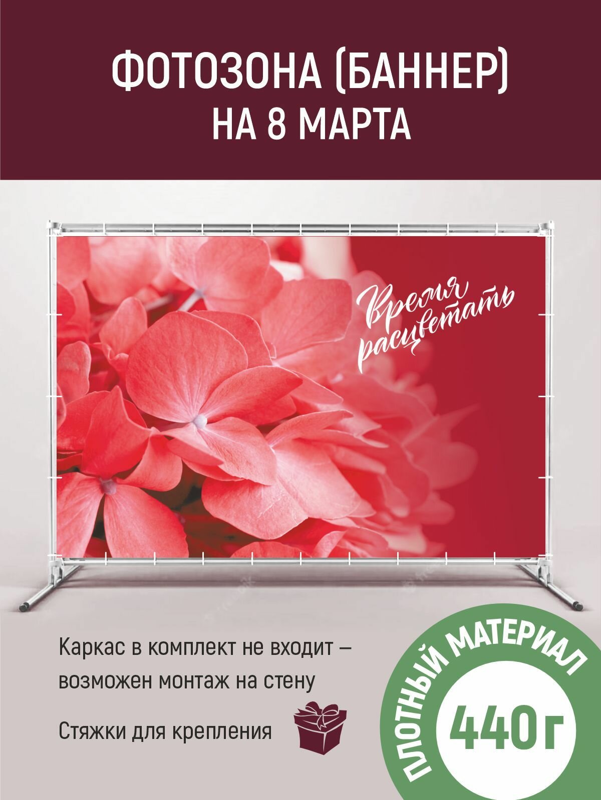 Фотозона баннер для фотосессии на женский день 8 Марта