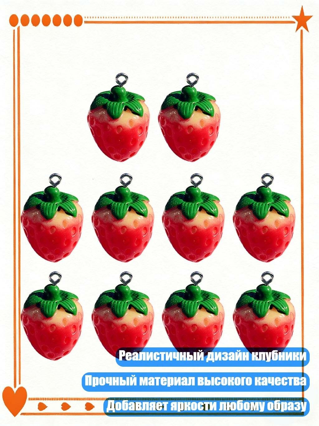 Резиновый шарм в виде клубники, 10 шт, Серебро