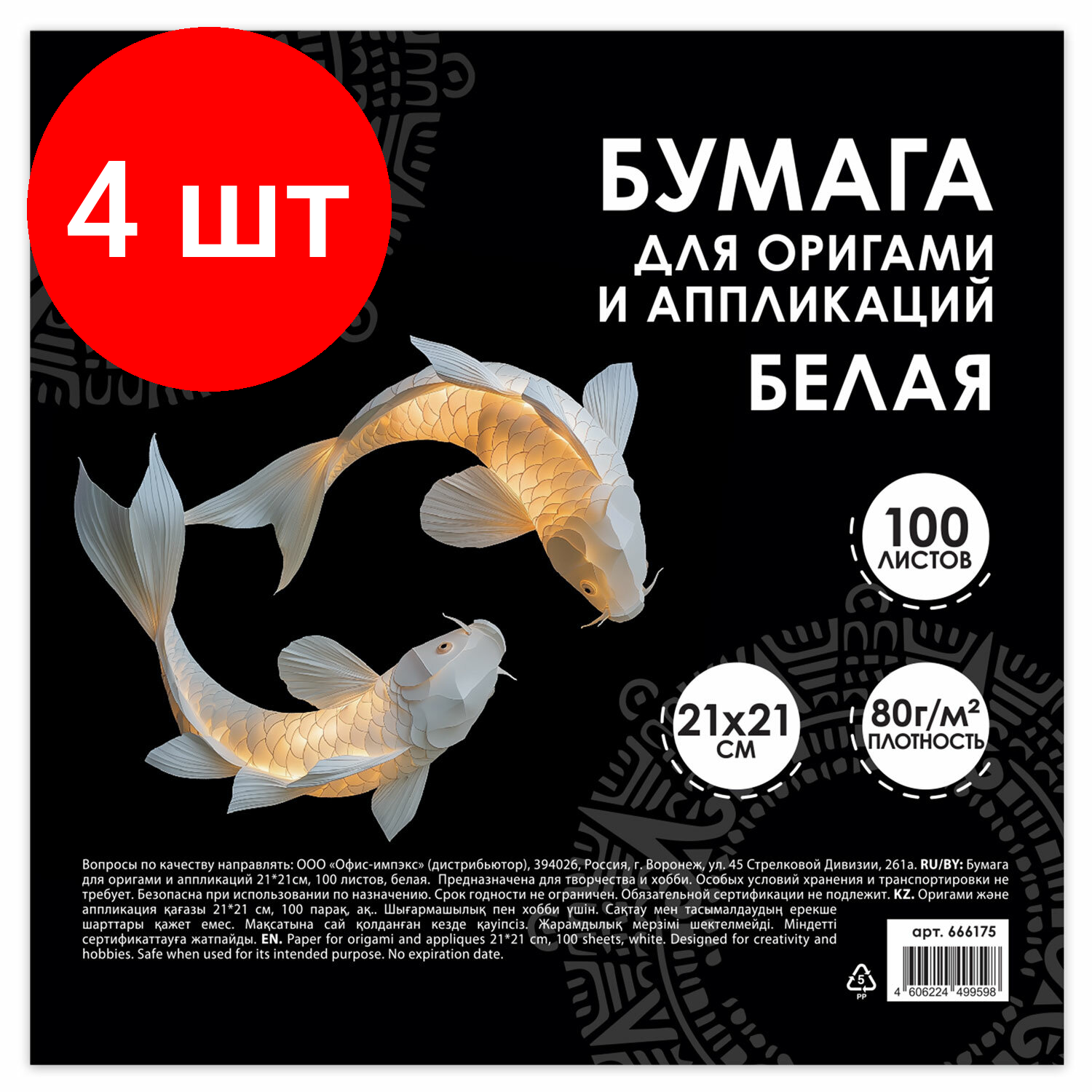 Комплект 4 шт, Бумага для оригами и аппликаций 21*21 см, 100 листов, белая, остров сокровищ, 666175