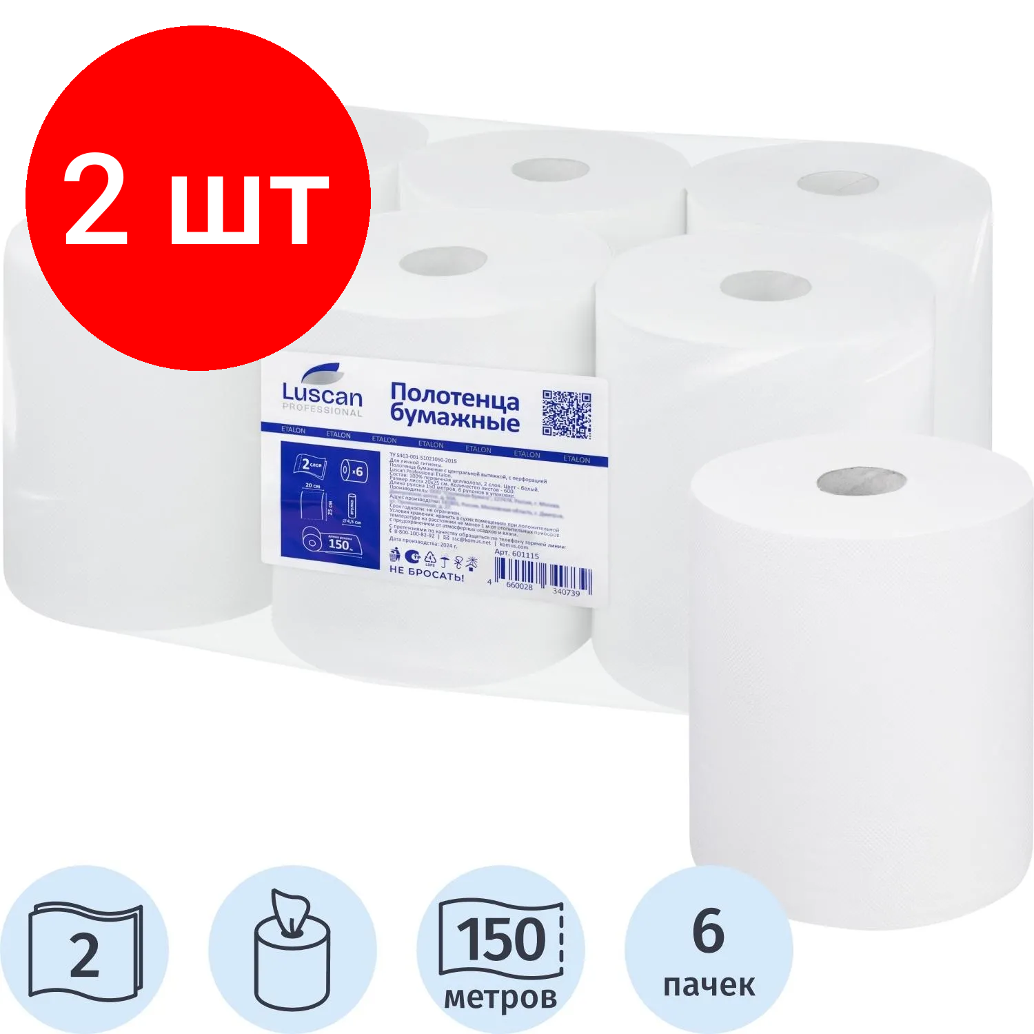 Комплект 2 упаковок, Полотенца бумажные д/дисп. Luscan Professional с ЦВ 2слбелцел150м 6рул/уп