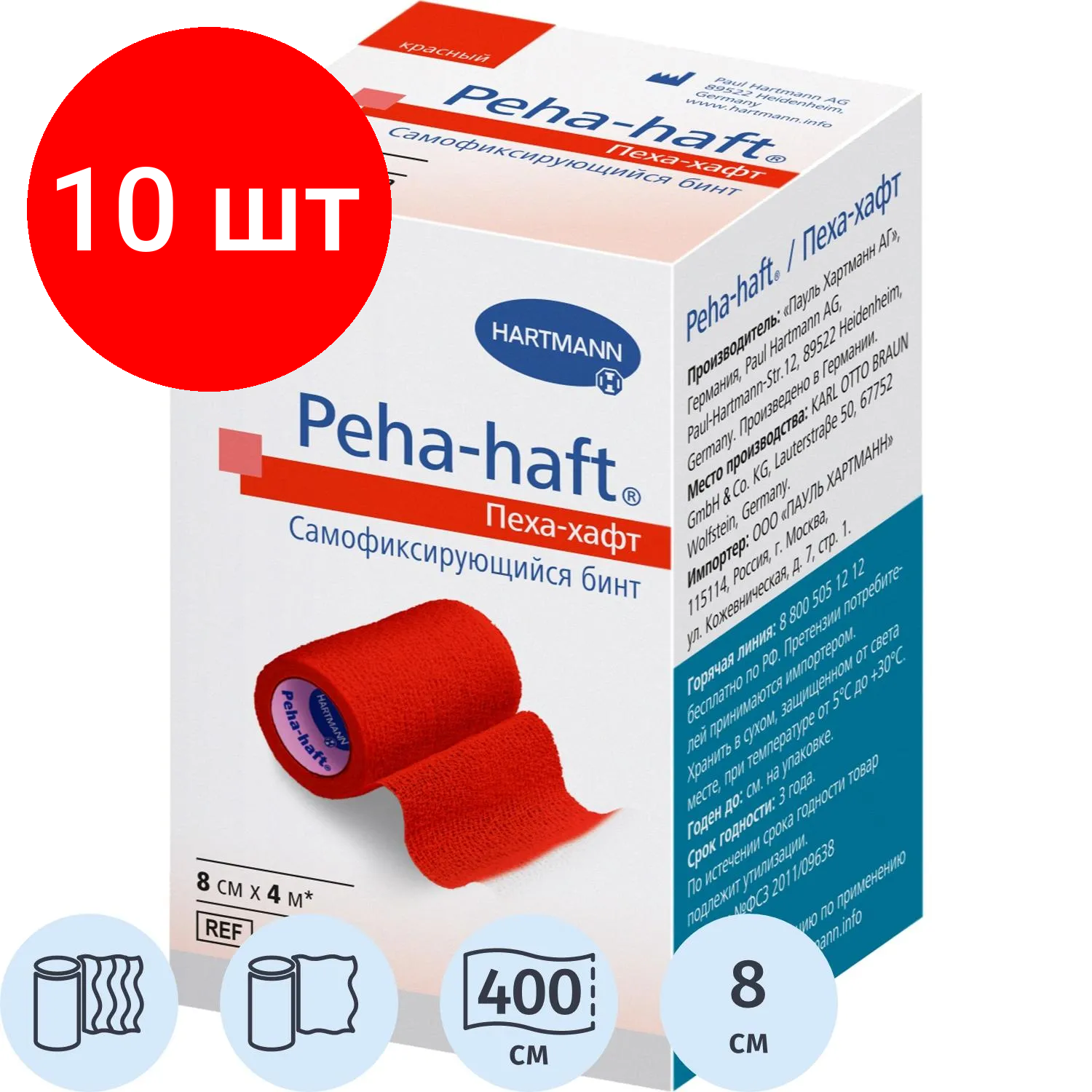 Комплект 10 штук, Бинт самофикс эласт 4м х 8см, красный, PEHA-HAFT