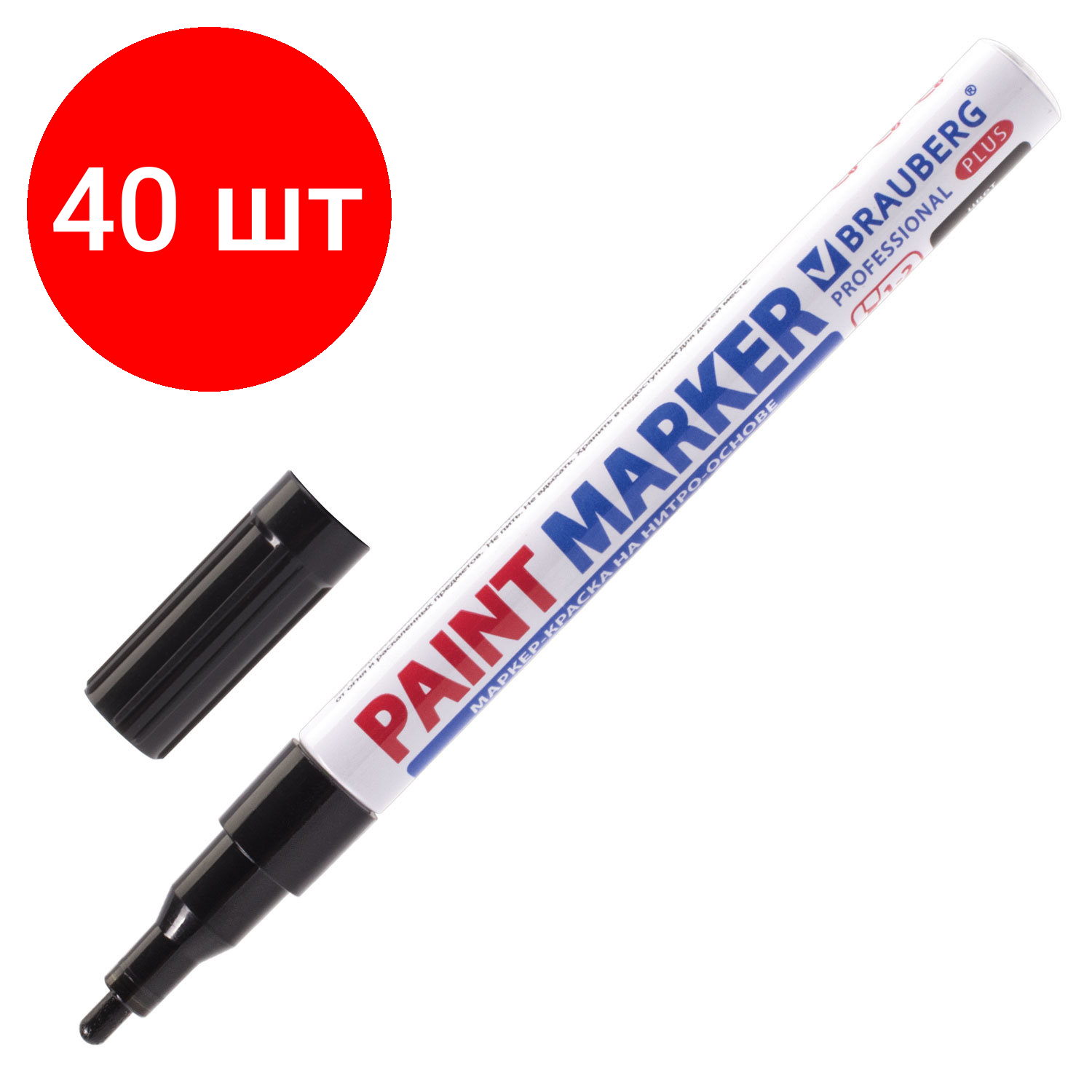 Комплект 40 шт, Маркер-краска лаковый (paint marker) 2 мм, черный, нитро-основа, алюминиевый корпус, BRAUBERG PROFESSIONAL PLUS, 151439