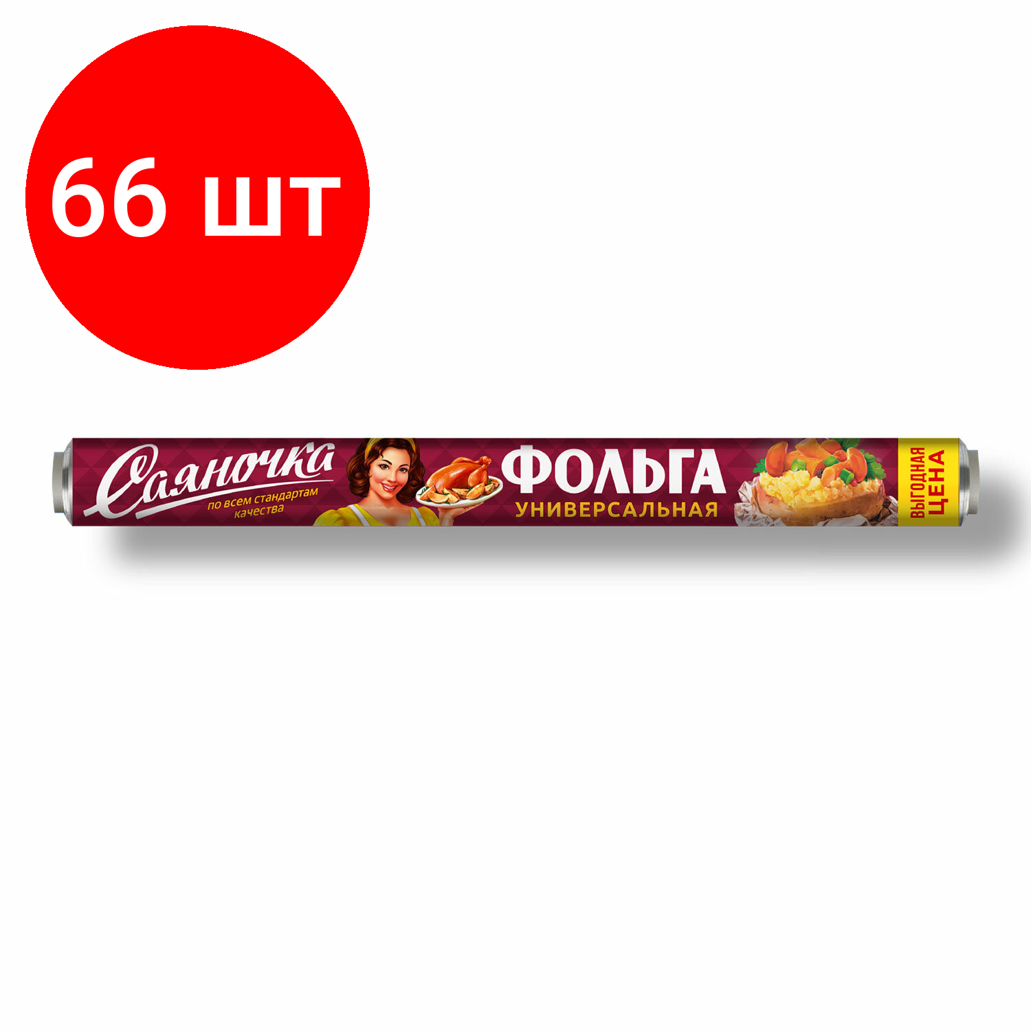 Комплект 66 шт, Фольга пищевая 29 см х 15 м, 7 мкм, универсальная, саянская фольга в пленке, саяночка С15П-290х54