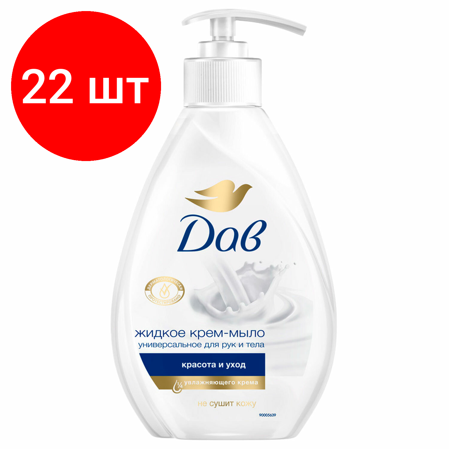 Комплект 22 шт, Мыло-крем жидкое 250 мл, DOVE "Красота и уход", дозатор