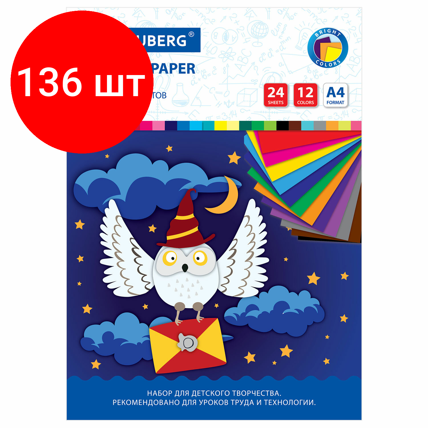 Комплект 136 шт, Цветная бумага А4 офсетная, 24 листа 12 цветов, на скобе, BRAUBERG, 200х280мм, Сова, 115489