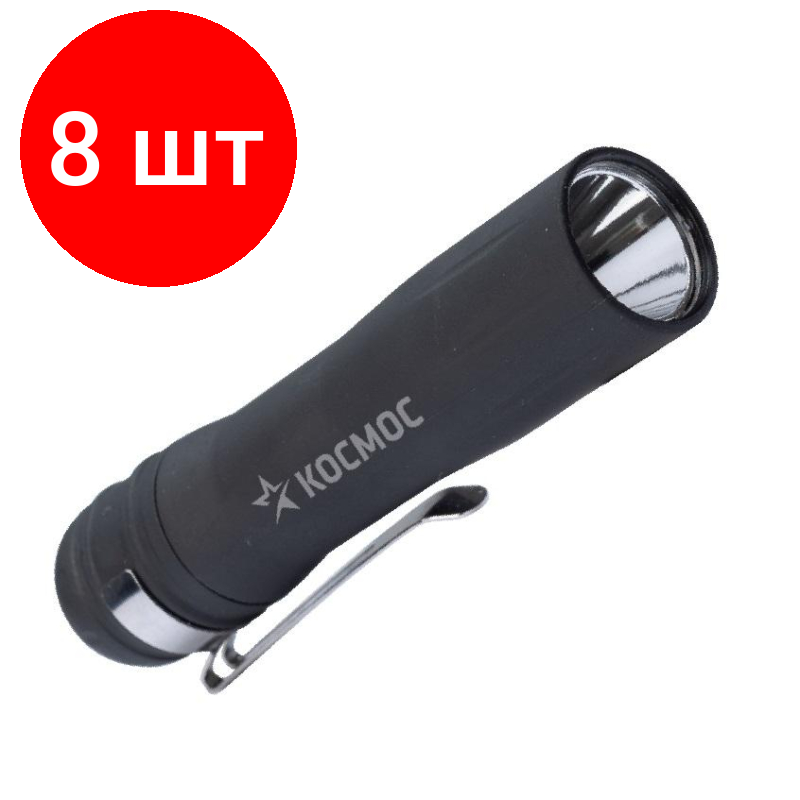Комплект 8 штук, Фонарь ручной космос KOC120B 0.5ВтLED/1xAA/ABS-пластик c каучук. напылением