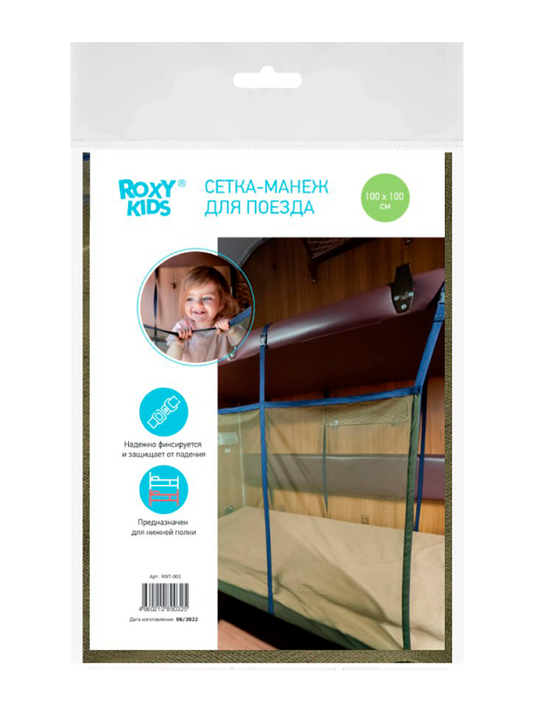 ROXY-KIDS Сетка-манеж защитная для поезда ROXY-KIDS, цвет оливковый, 100*100 см