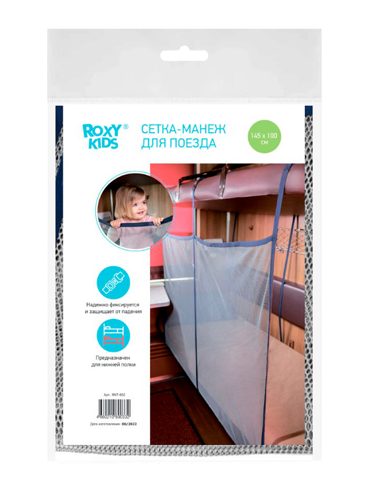 ROXY-KIDS Сетка-манеж защитная для поезда ROXY-KIDS, цвет серый, 145*100 см