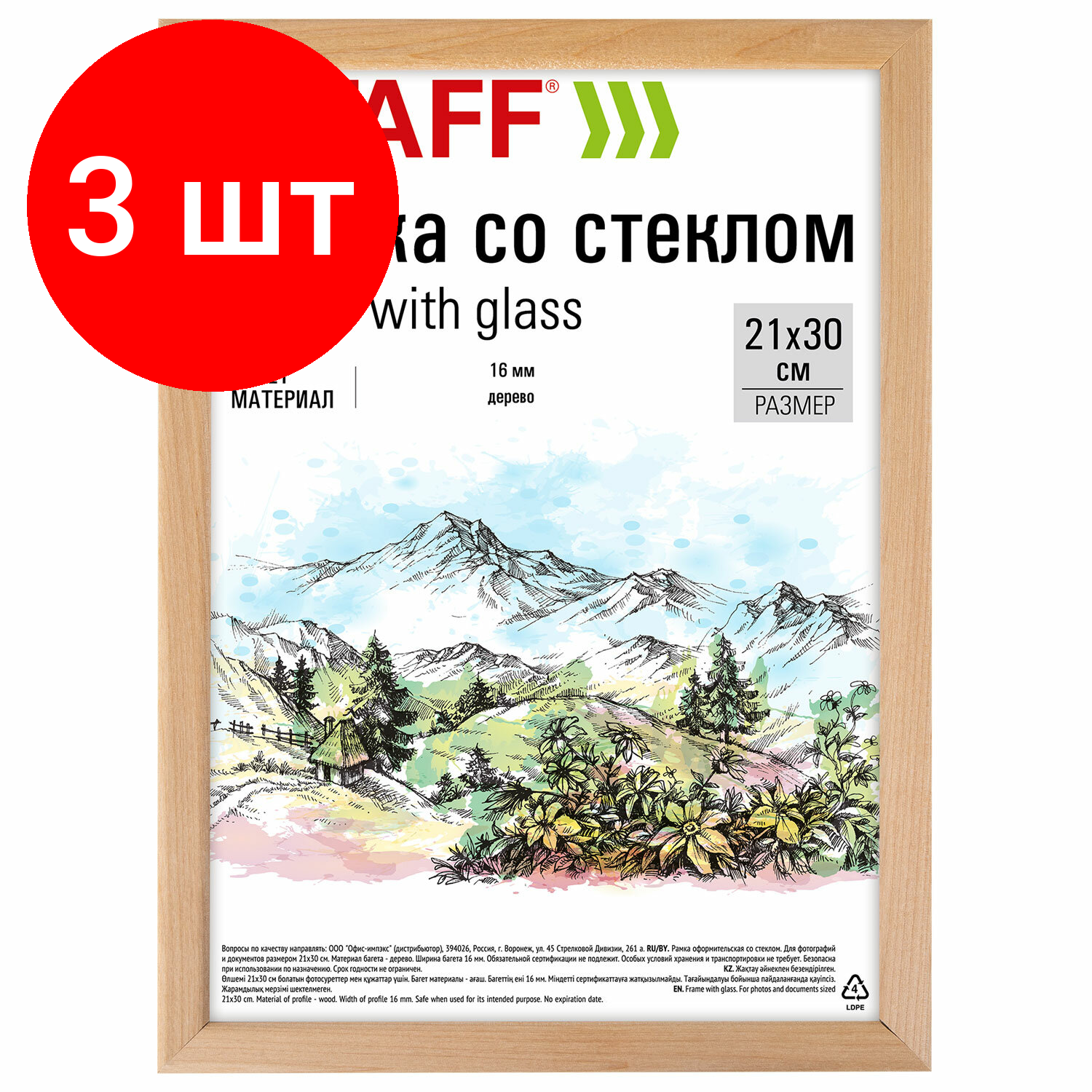 Комплект 3 шт, Рамка 21*30 см со стеклом, багет 16 мм, дерево, STAFF "Sonata", цвет натуральный, 391358
