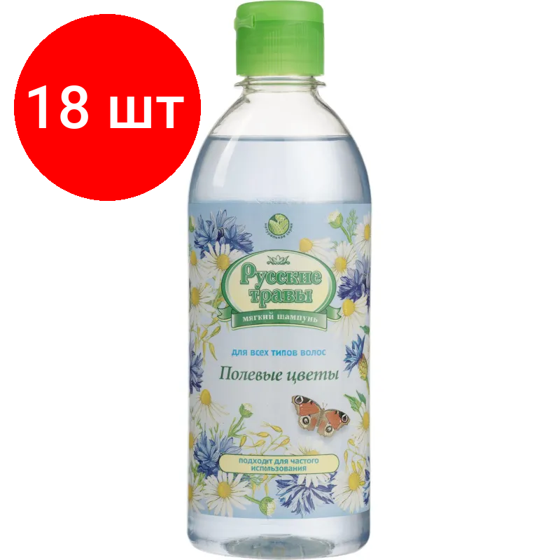 Комплект 18 штук, Шампунь для всех типов волос Русские травы Полевые цветы 350 мл