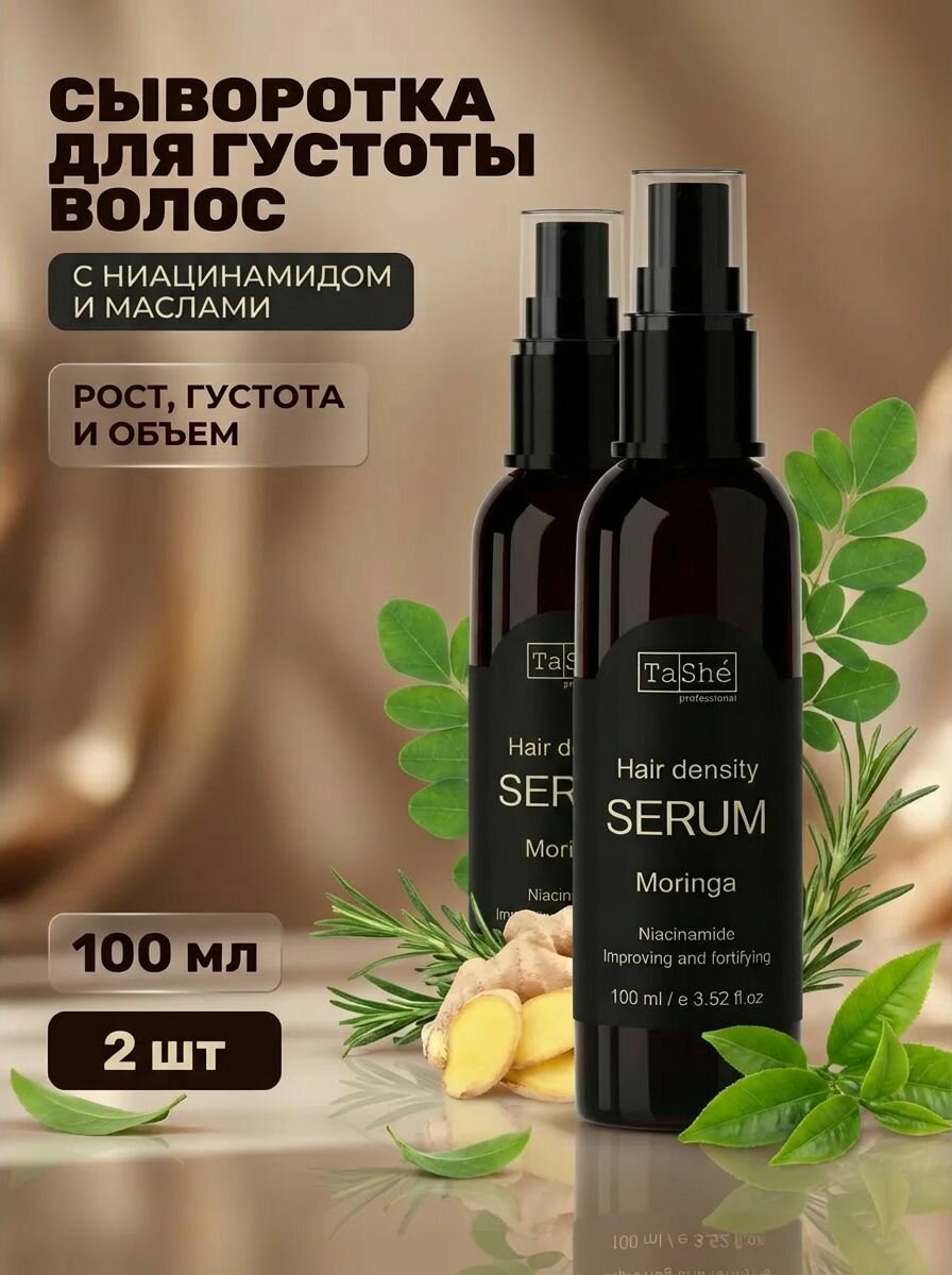 Парфюмированная Сыворотка для роста и густоты волос с никотиновой кислотой, 2 х 100 мл