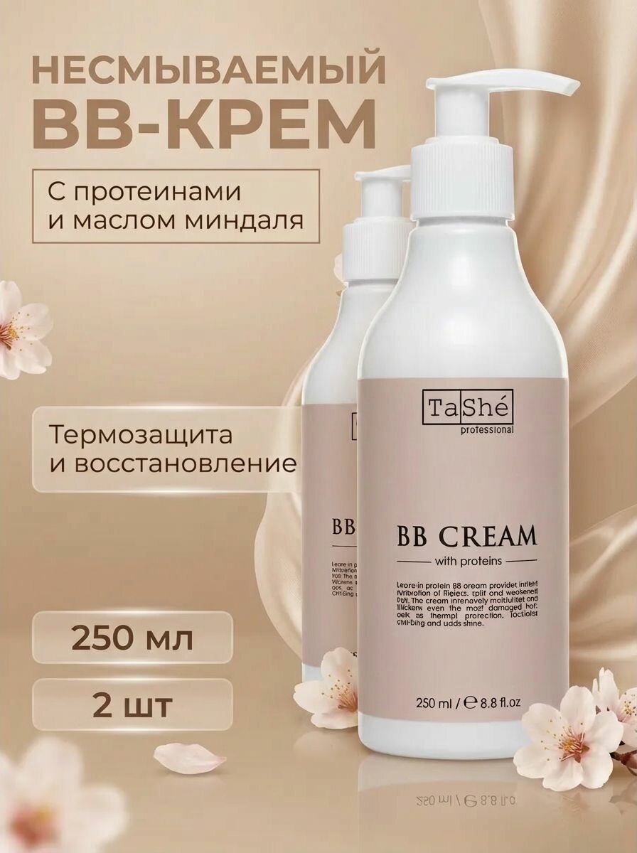 Несмываемый крем для волос Термозащитный с протеинами, 2 х 250 мл