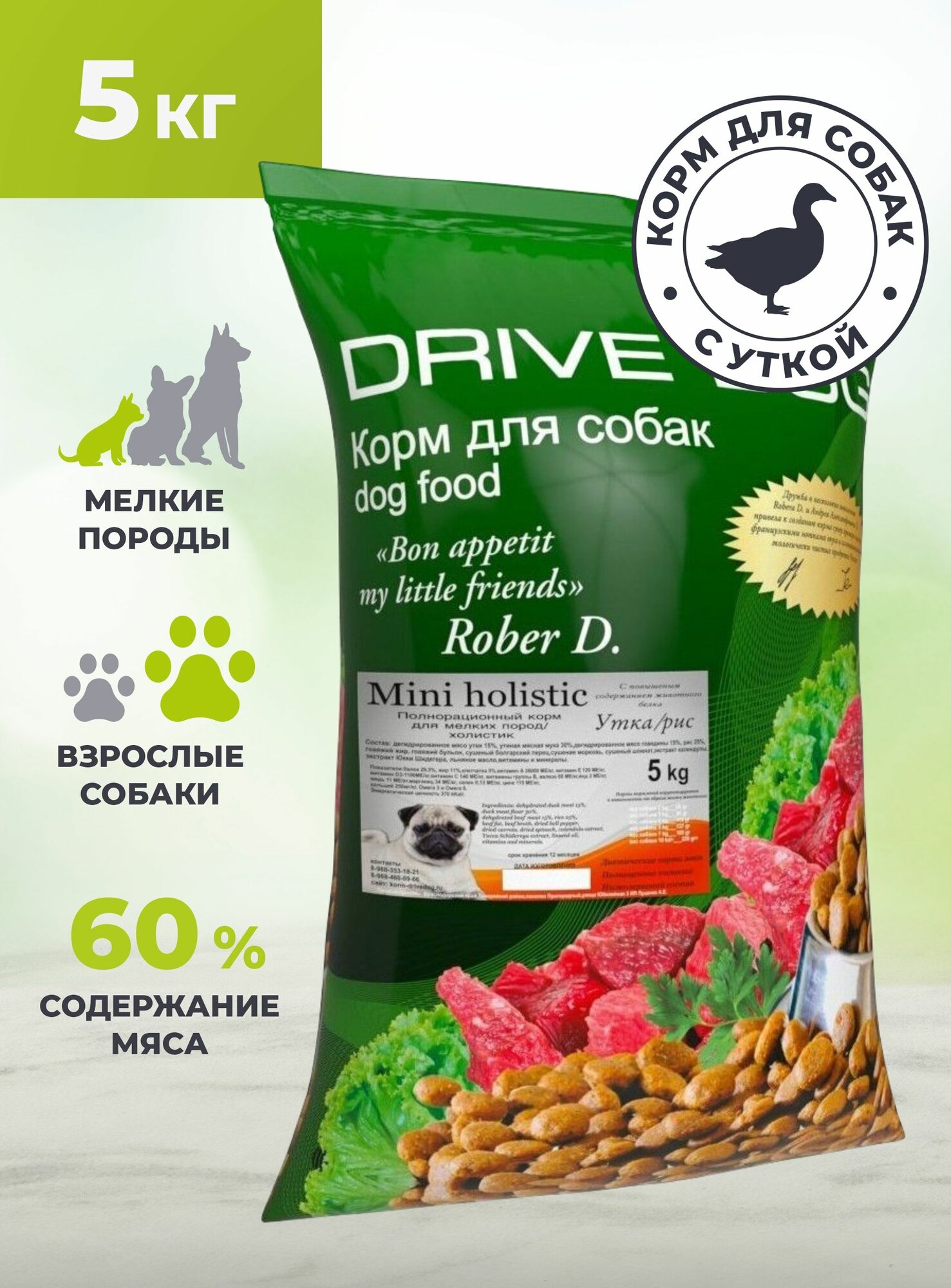 DRIVE DOG Mini holistic полнорационный корм для собак мелких пород холистик утка с рисом (5 кг)