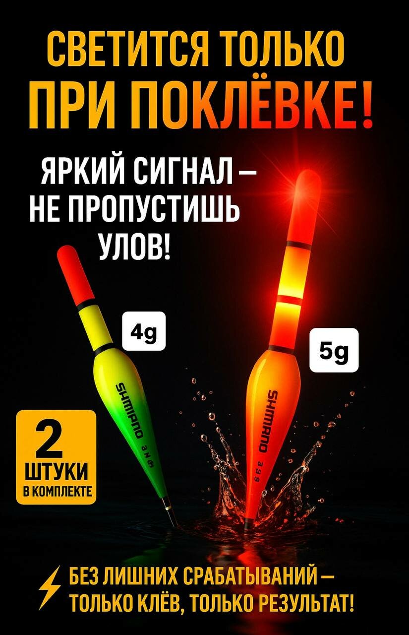 Поплавок для рыбалки с батарейкой; Умный поплавок с индикацией поклевки светящийся; Для ночной рыбалки 4 и 5гр
