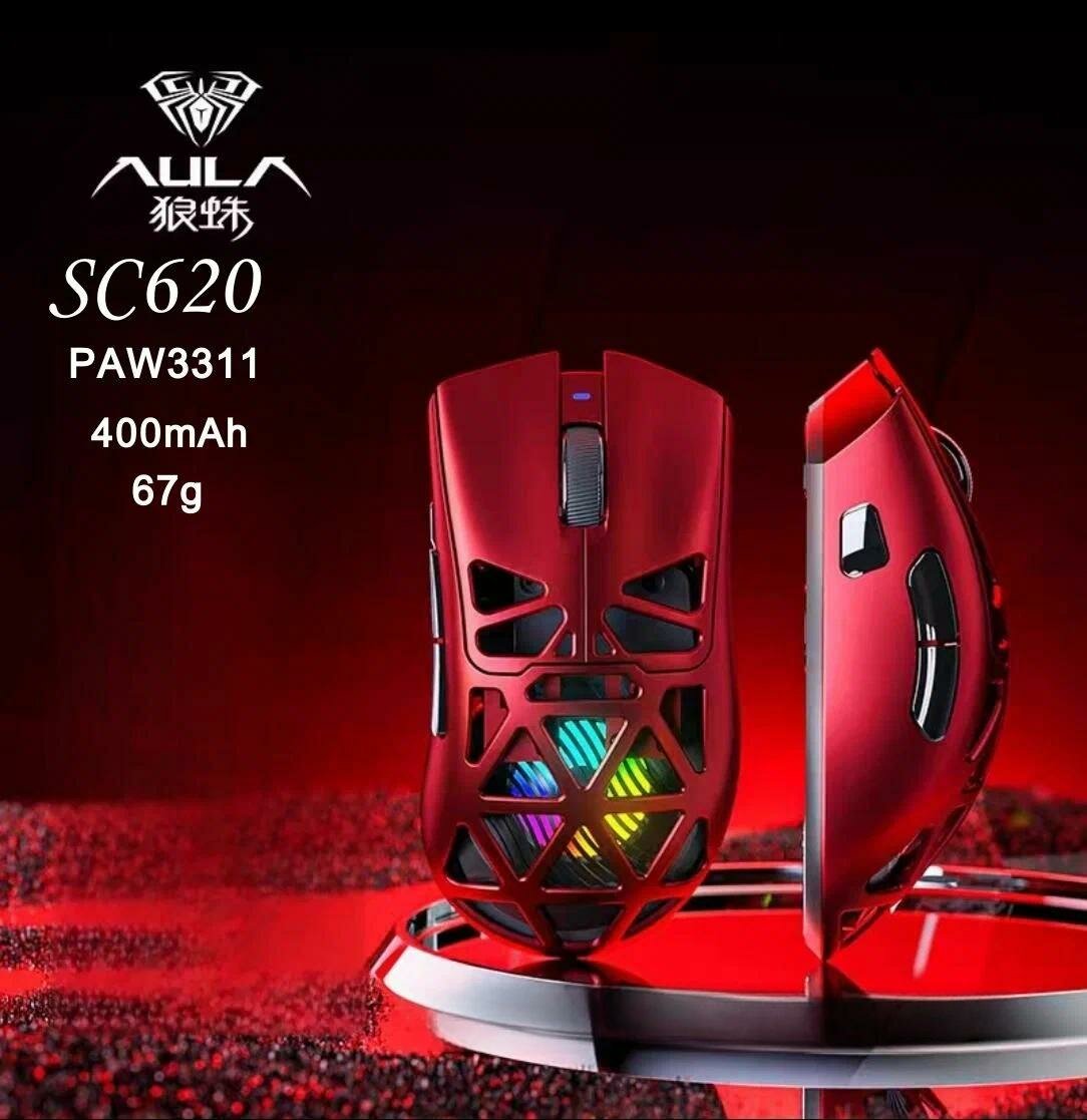 Игровая мышь беспроводная AULA SC620 трехрежимная облегченная RGB-мышь с перфорацией, PAW3311, 400 мАч, красный