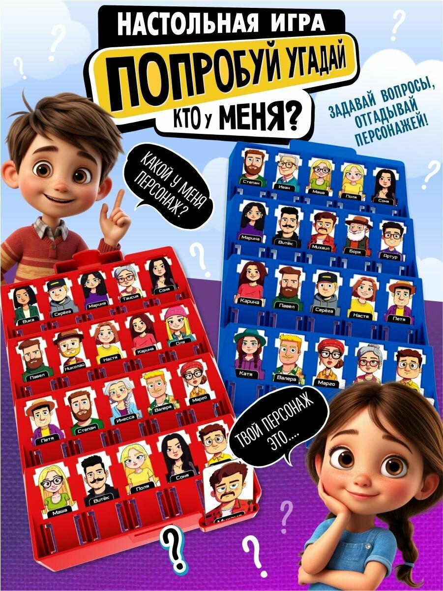 Настольная игра для детей Угадай Кто Я. Кто у меня? мини (игра для всей семьи, угадай персонажа, кто я, подарок для девочки, для мальчика) угадай кто я игра для всей семьи мини версия угадай персонажа