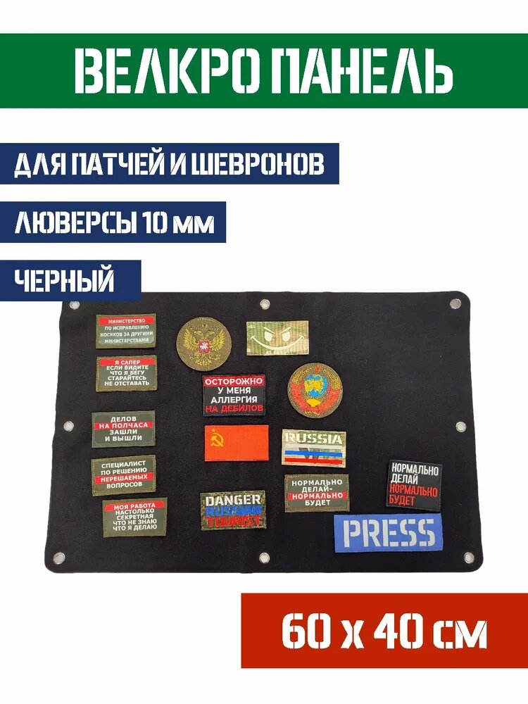Велкро панель для Патчей шевронов и нашивок 60 х 40 см Цвет Черный