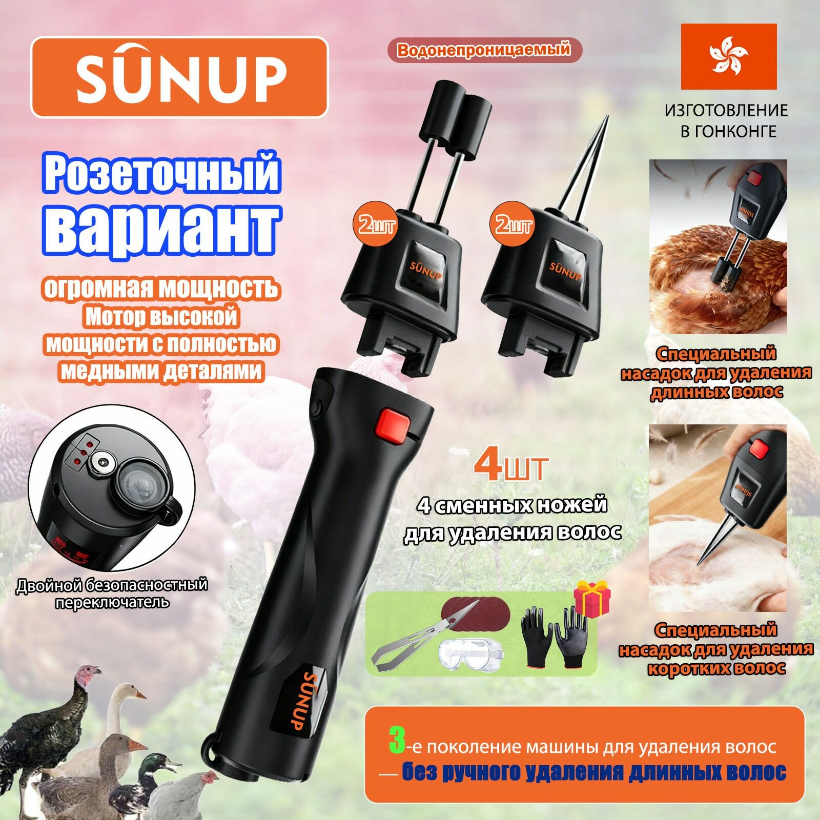 2-в-1Электрический пинцет для удаления перьев кур. SUNUPПроводнаяX4 . Удаляет длинные и Короткие перья без предварительной ручной обработки. для кур, уток, гусей, индеек
