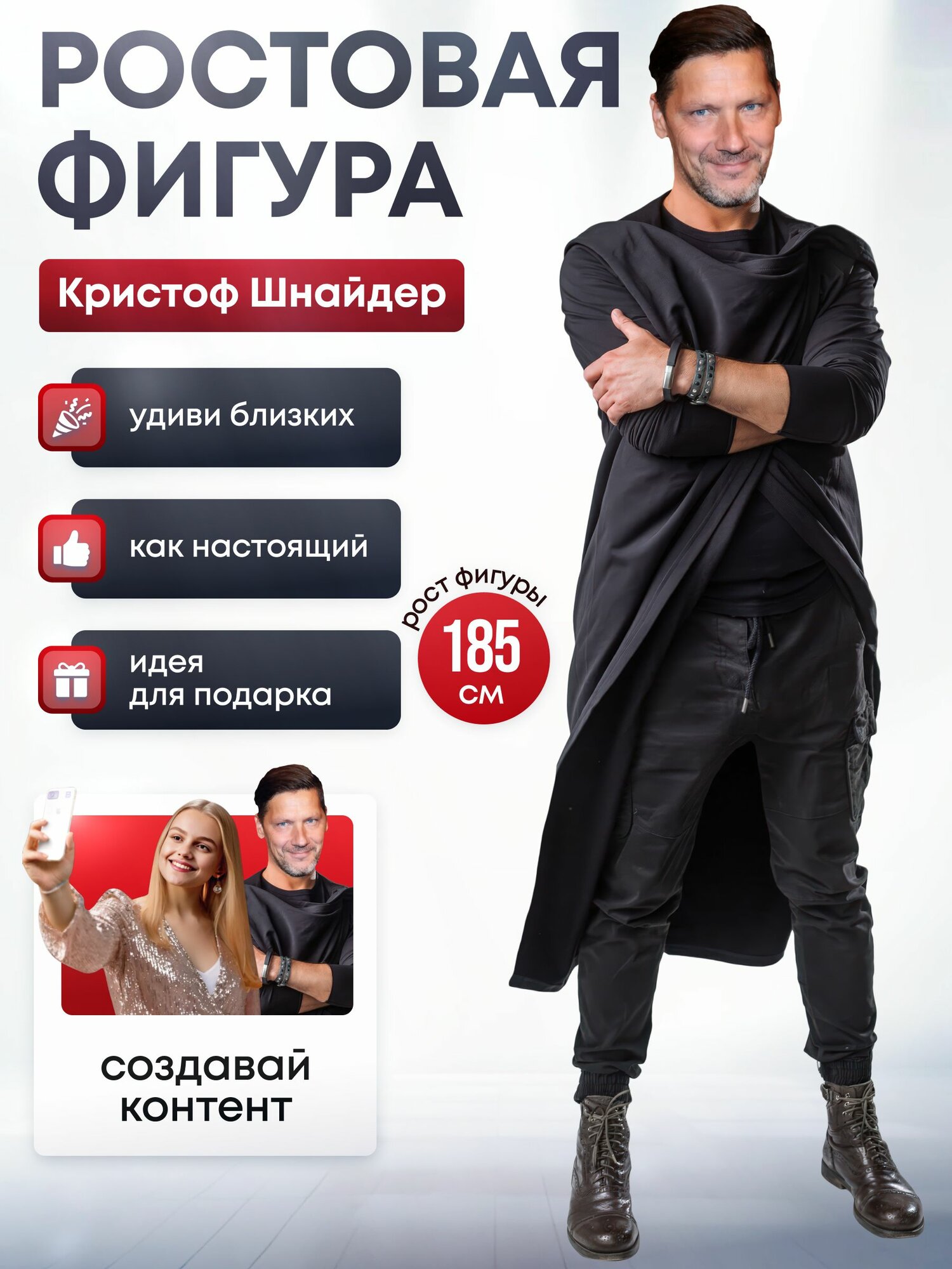 Ростовая фигура Кристоф Шнайдер (Rammstein)