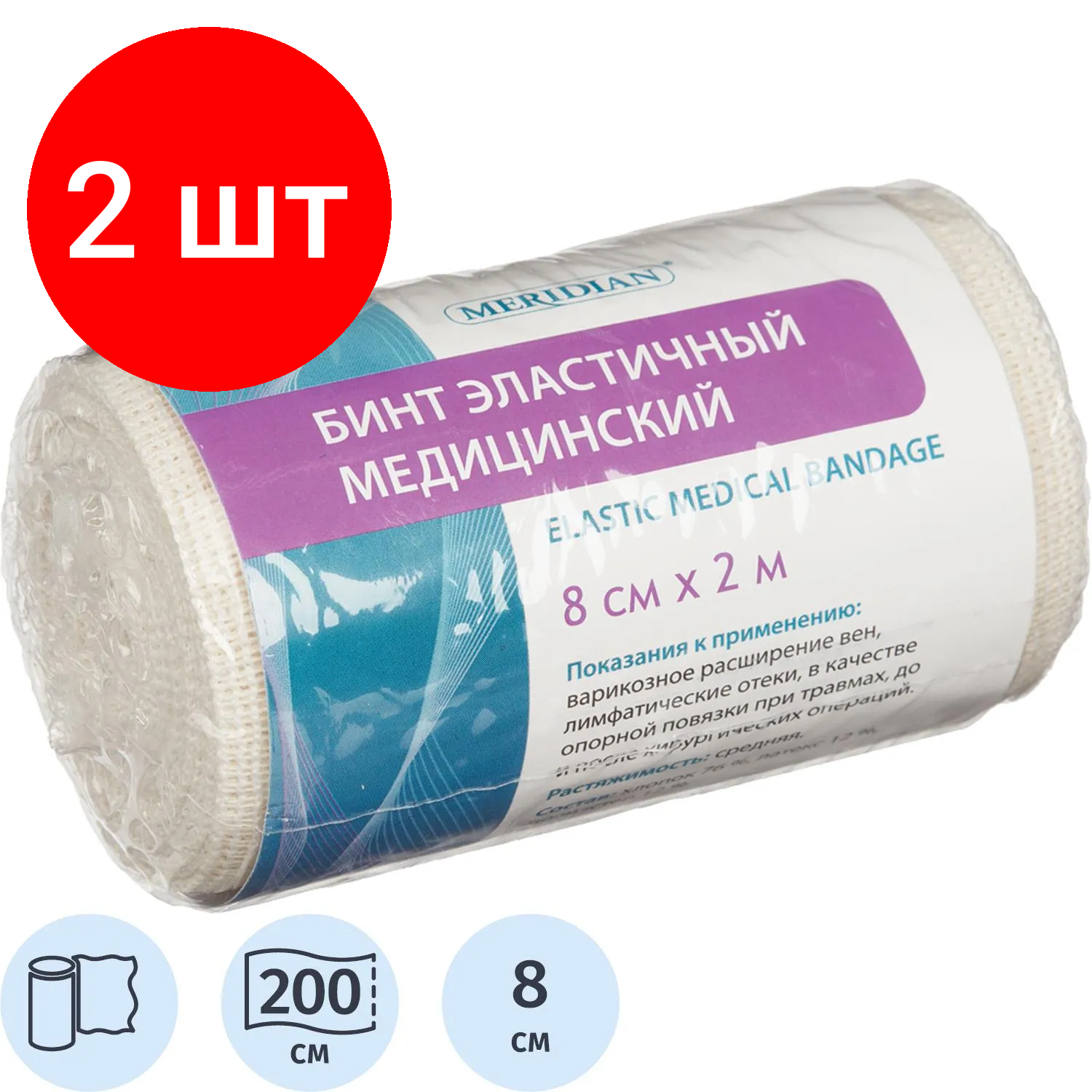Комплект 2 штук, Перевяз. ср-ва Бинт эластичный 2мх8см с застежкой Meridian