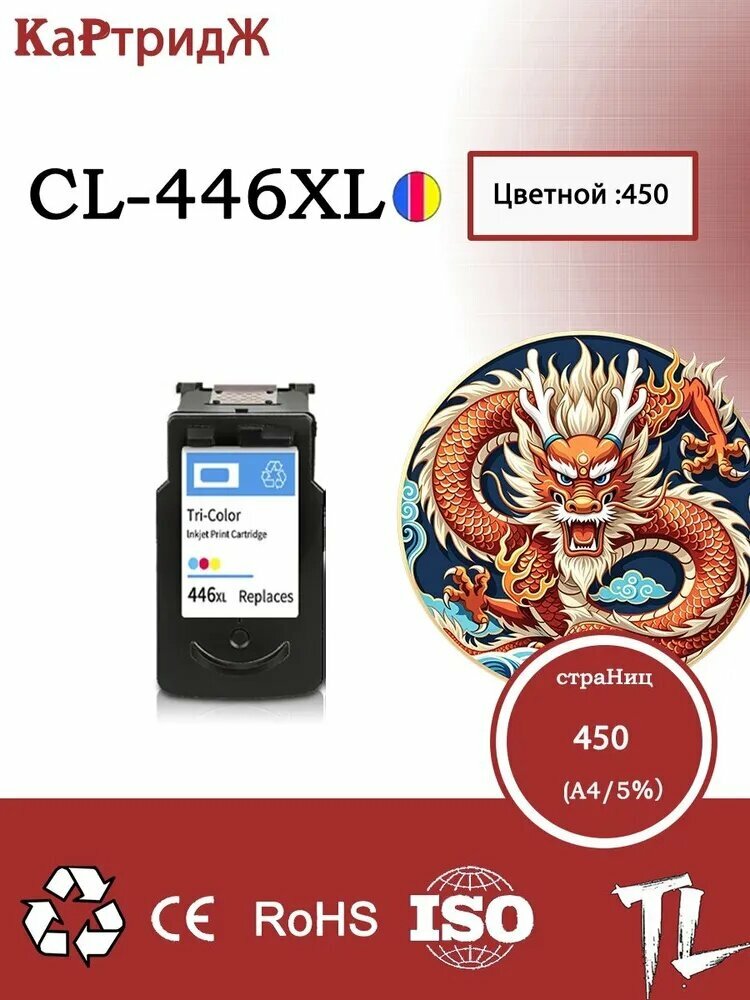 Комплект картриджей совместимый картриджа TL PG445 / CL446 для Canon PG-445 XL / CL-446 XL для Canon Pixma MG2440 MG2500 MG2540 MG2540S MG2545 MG2545S MG2940 MG2945 MG3040 TS3140 TS3340 (1/Цветной), совместимый, Набор CMY, 1 шт