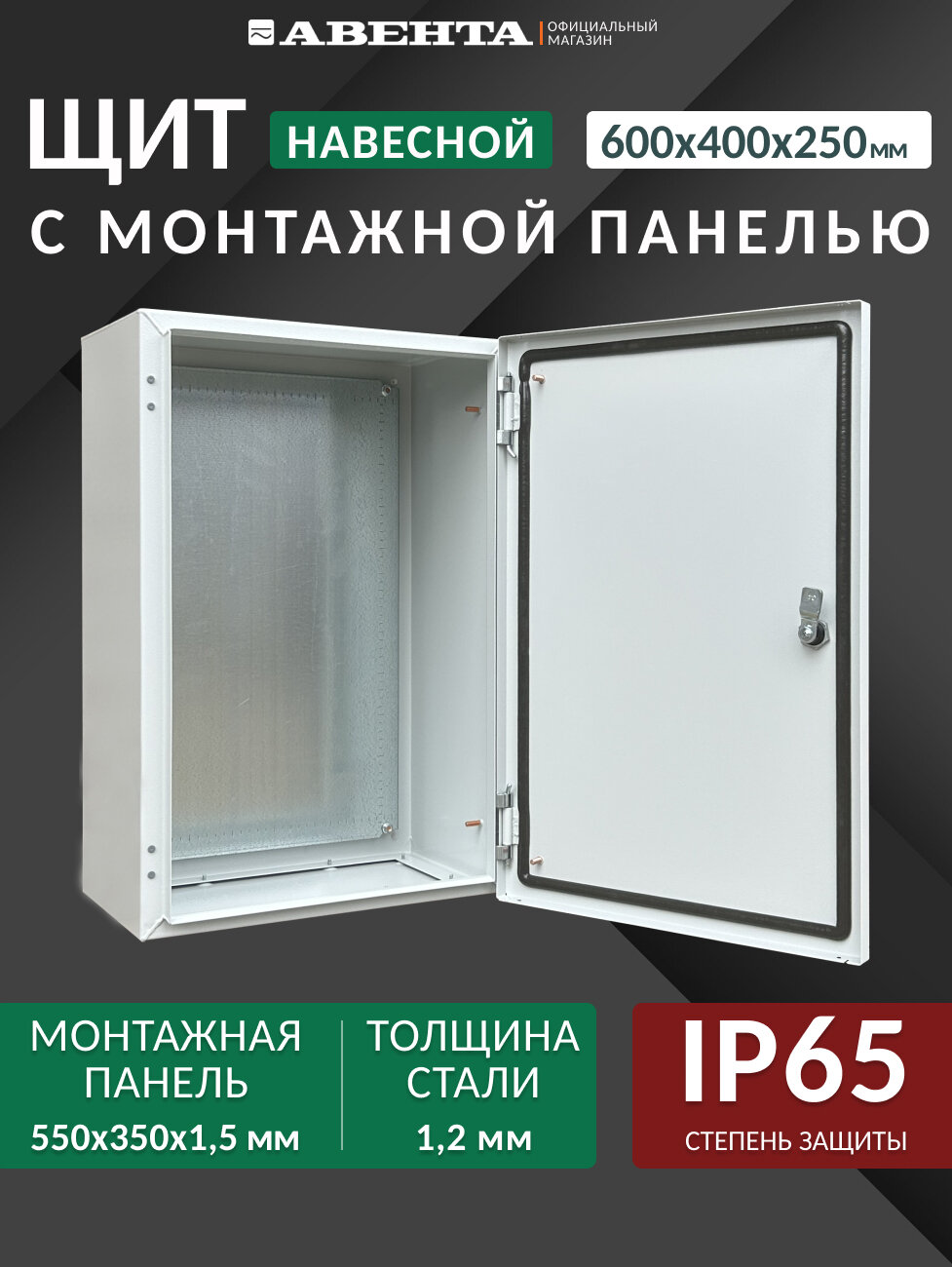 Щит с монтажной панелью ЩМП IP65 (600х400х250) металл, серия STEP