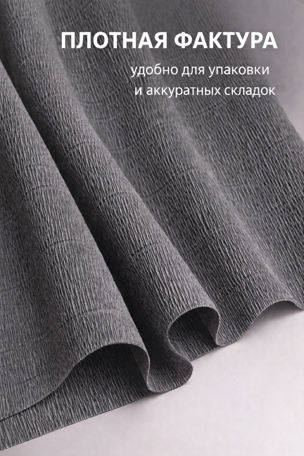 Бумага гофрированная Cartotecnica Ross 605, 180г/м², 1 рулон, 50x250см, серый