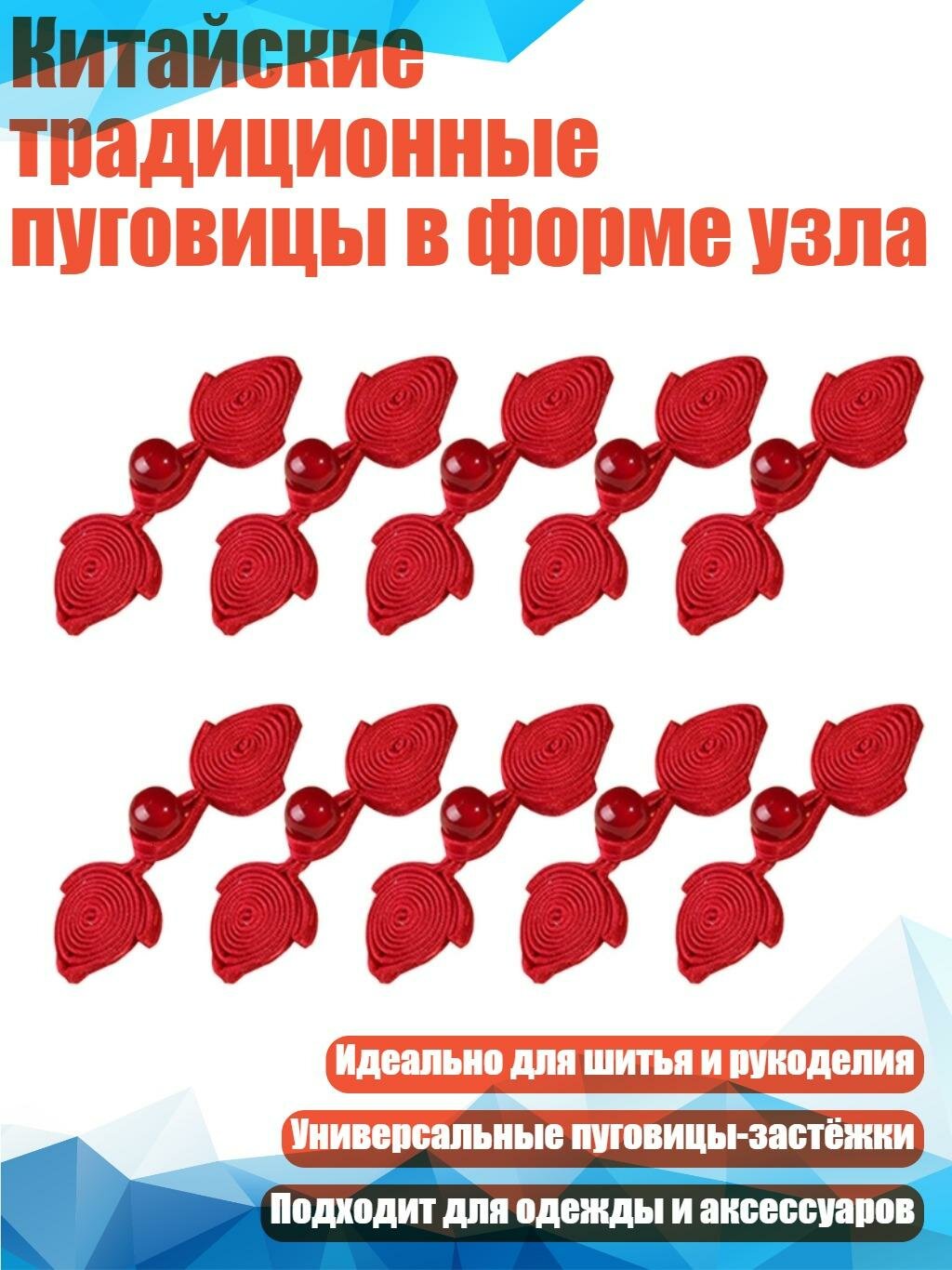 Китайские традиционные пуговицы в форме узла, светло - винно - красный