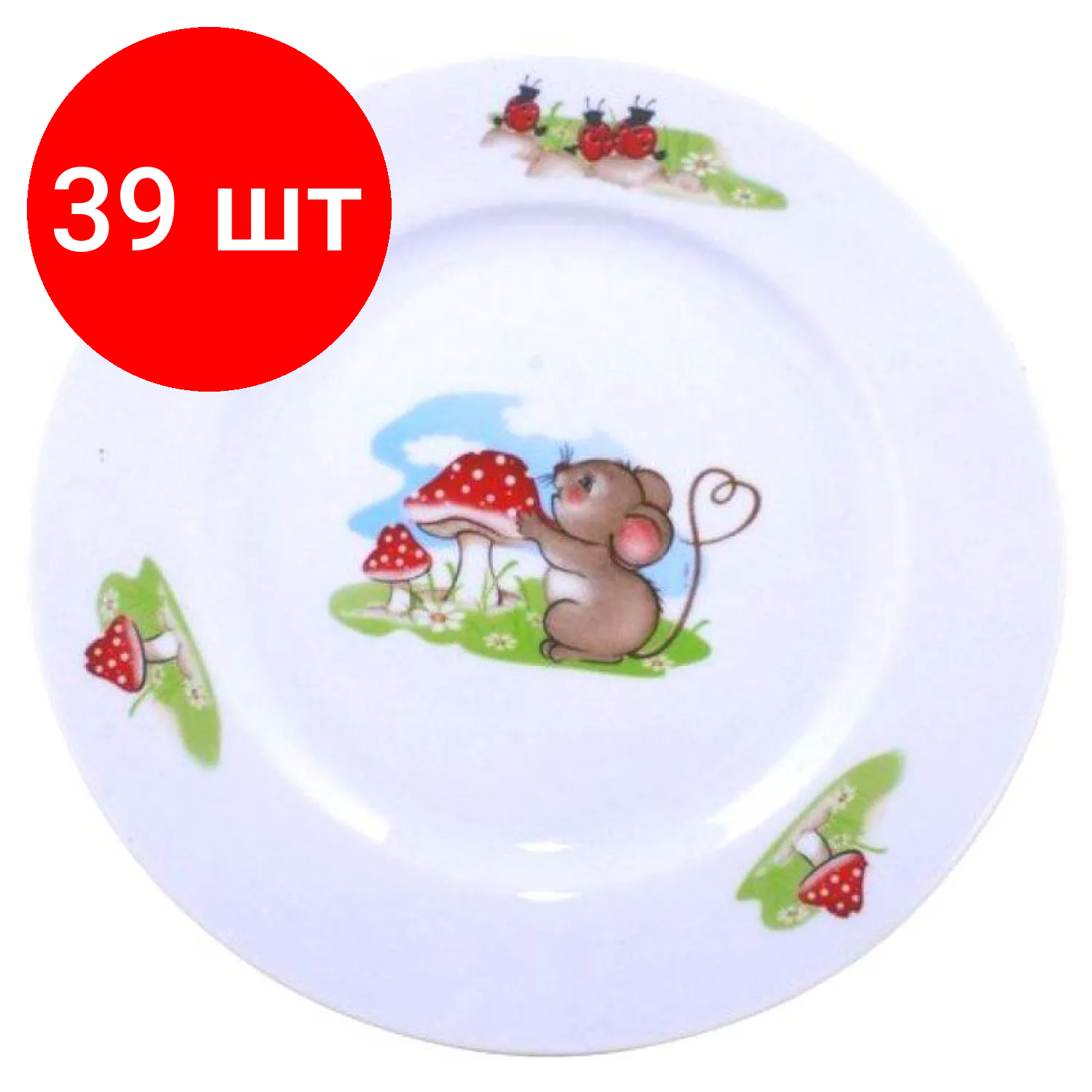 Комплект 39 штук, Тарелка детская мелкая d=175мм Мышата Гладкий край (65302)