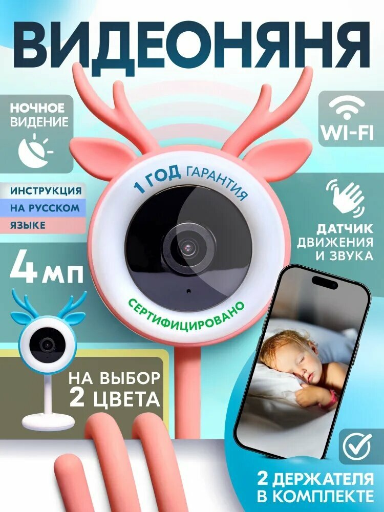 Видеоняня /Радионяня WiFi, умная, беспроводная с обратной связью.