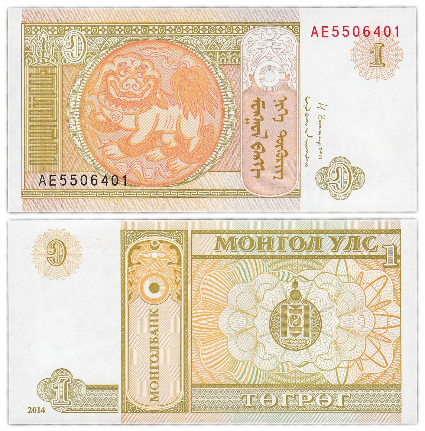 Монголия 1 тугрик- 2014 Pick 61Аb