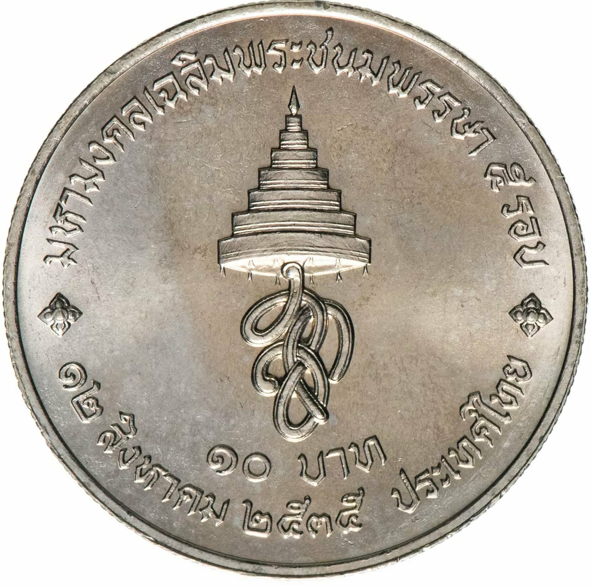 Таиланд 10 батов baht 1992 60 лет со дня рождения Королевы Сирикит День Матери, Мельхиор медь-никель, в сохранности AU-UNC