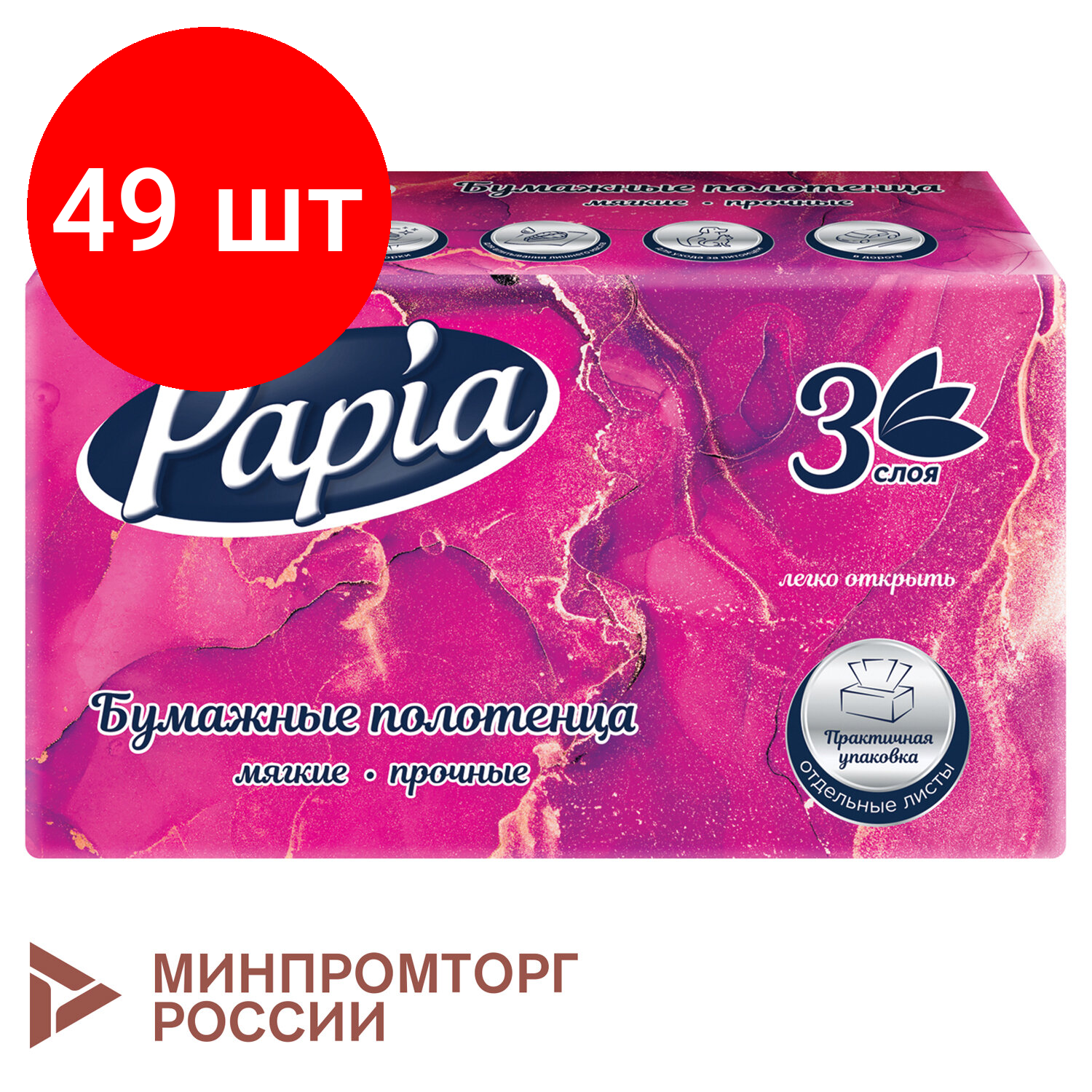 Комплект 49 шт, Полотенца бумажные (1 пачка 100 листов) PAPIA (H3) UNIT PACK, 3-сл, 23х20.5 см, V-сло, 5090823