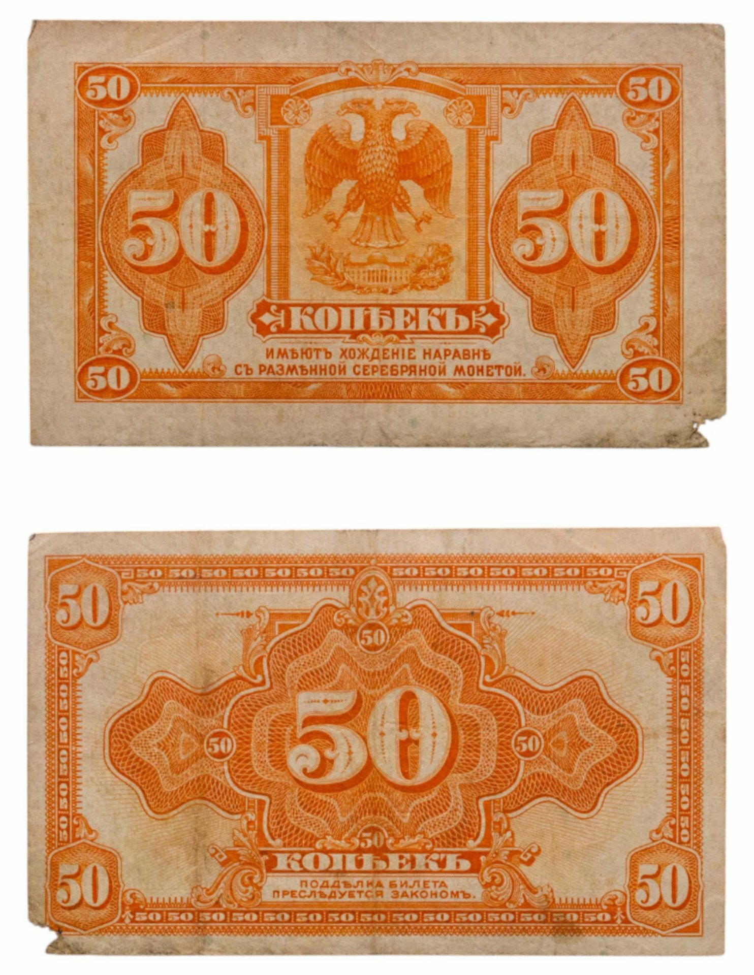 Колчак 50 копеек 1919 1918