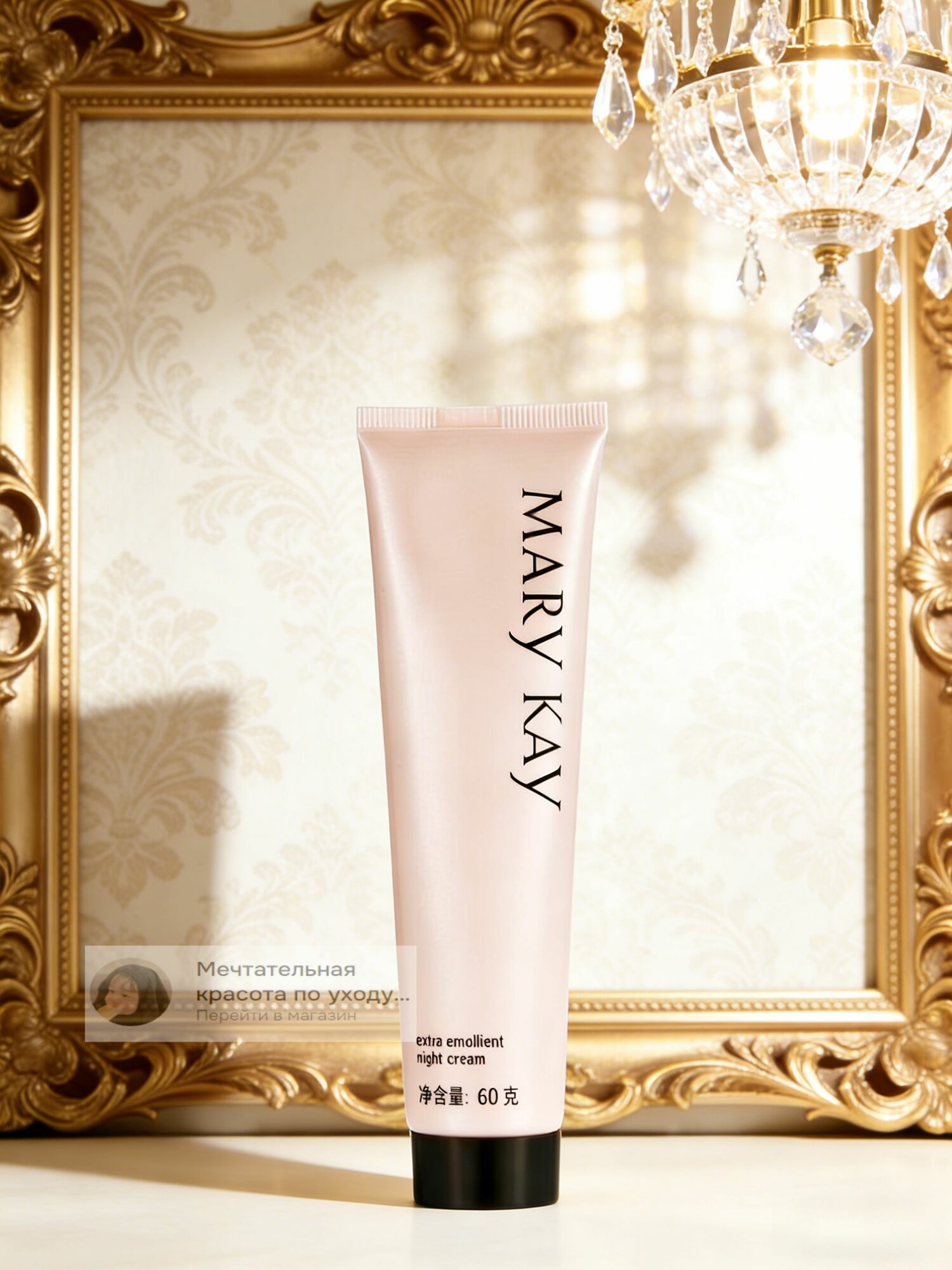 Эксклюзивный крем Mary Kay 60 мл для интенсивного увлажнения и обновления кожи