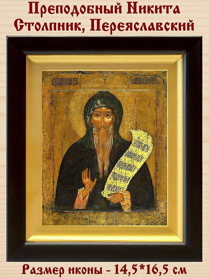 Преподобный Никита Столпник, Переяславский, икона в темном деревянном киоте 14,5*16,5 см