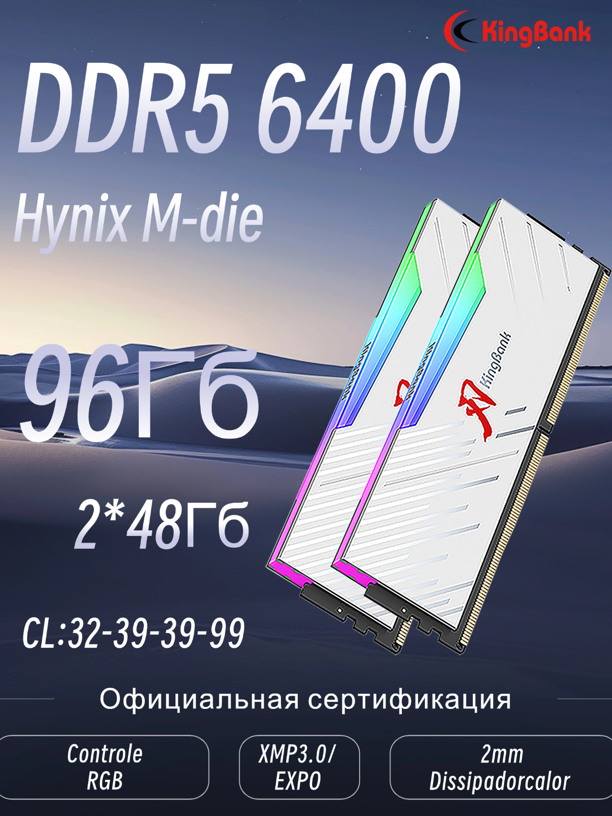 KingBank Оперативная память DDR5 White Solarblade RGB 6400МГц Белый RGB DRAM(Hynix M-die C32) 2x48ГБ(K5.01. FLM5FF9301)