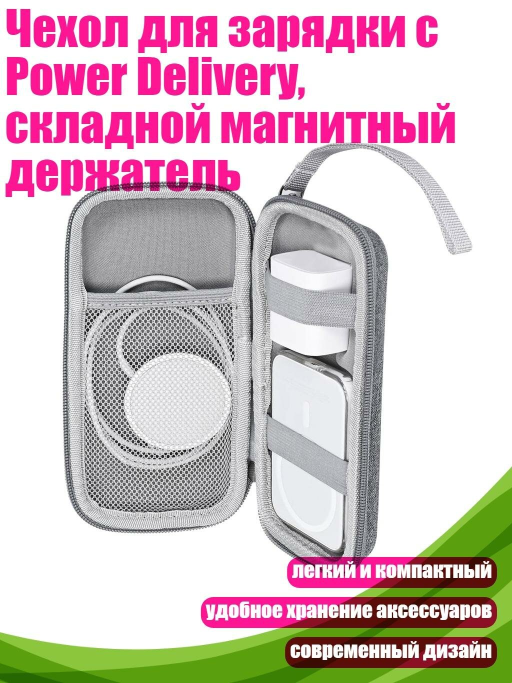 Чехол для зарядки с Power Delivery, складной магнитный держатель