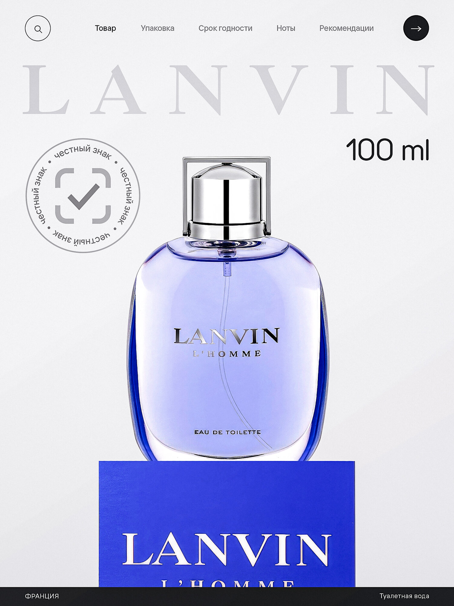 Туалетная вода Lanvin мужская Lanvin L`Homme 100 мл стойкий аромат