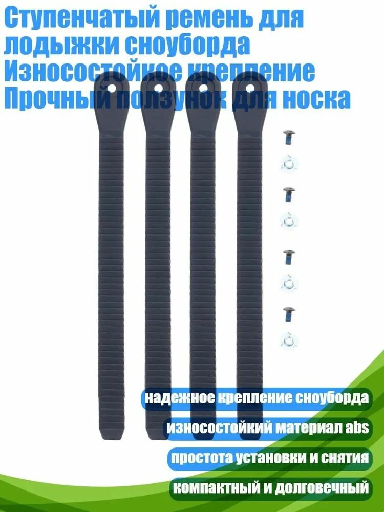 Ступенчатый ремень для лодыжки сноуборда Износостойкое крепление Прочный ползунок для носка, 4 шт.
