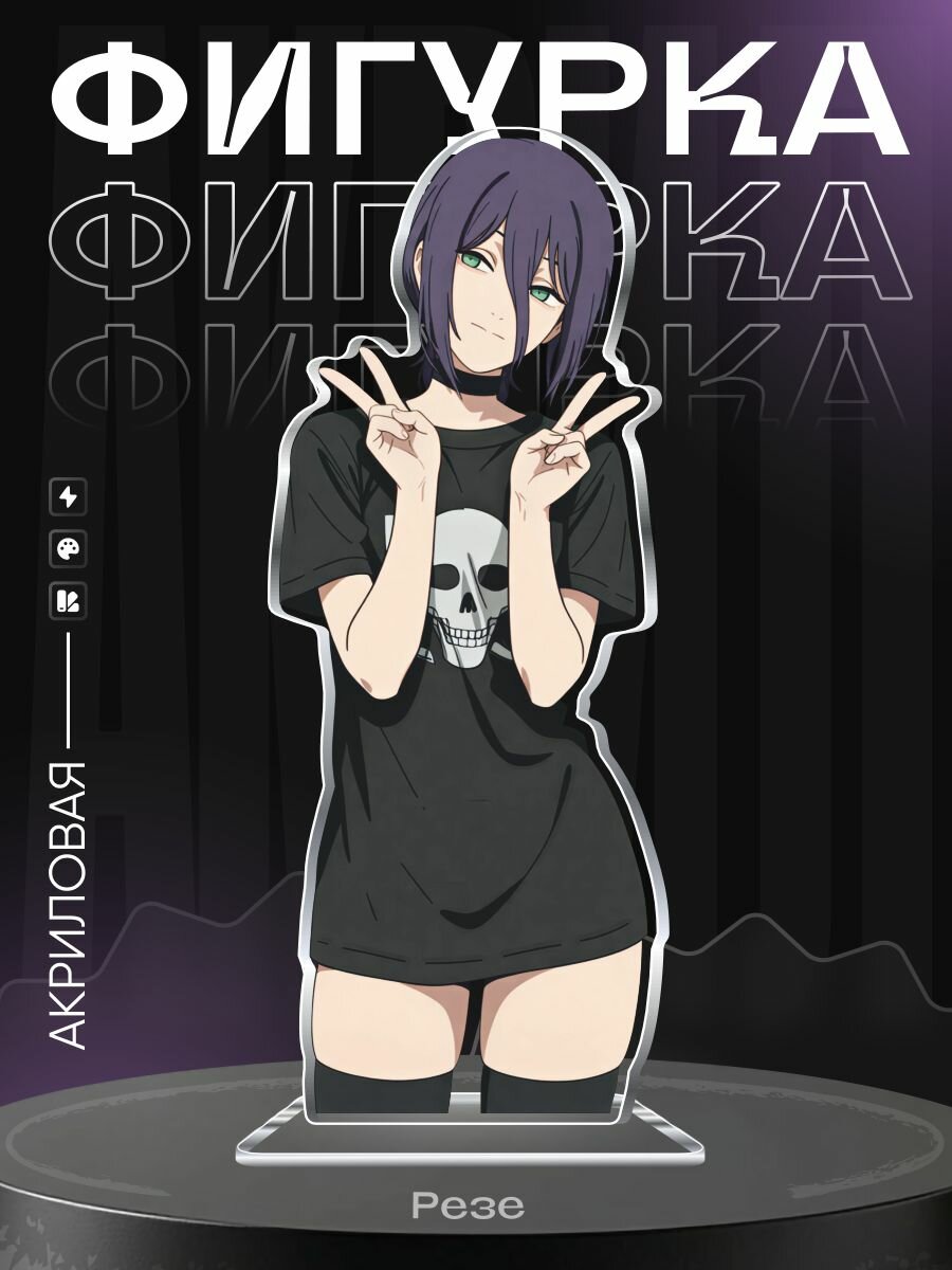 Акриловая фигурка Человек бензопила / Резе