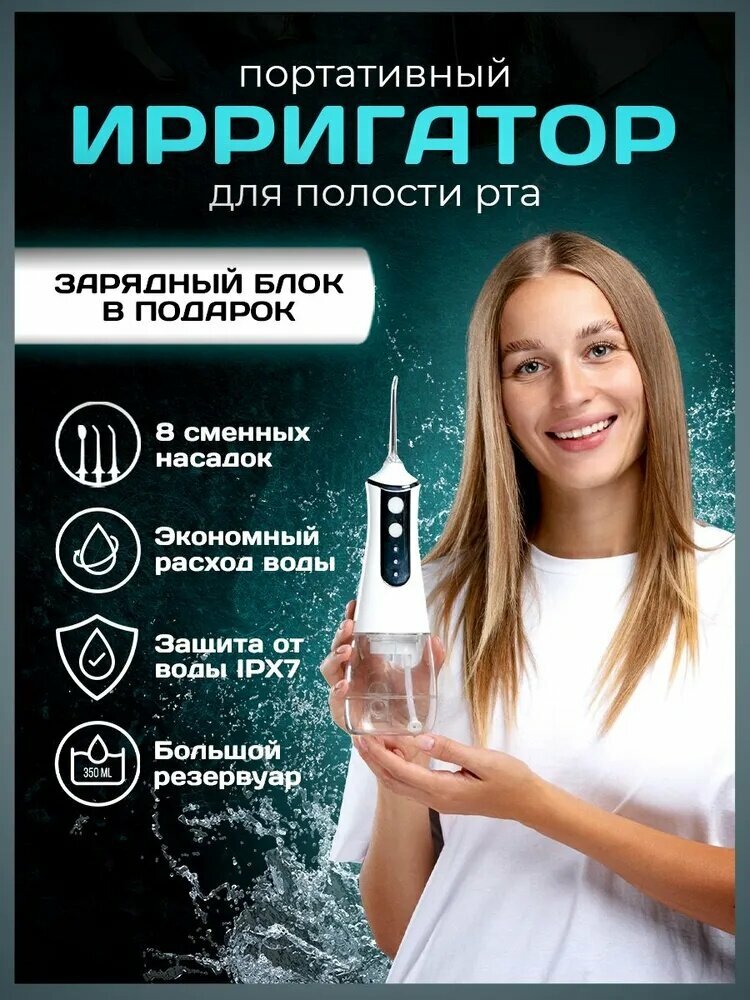 Ирригатор для полости рта/Ирригатор портативный/Для брекетов