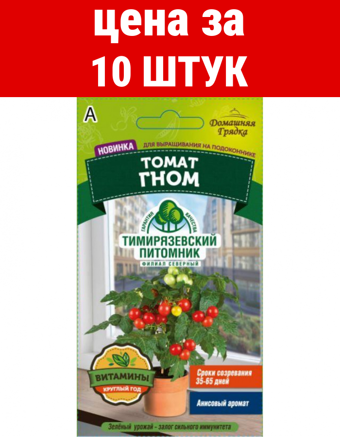 Комплект 10 шт, Семена Тимирязевский питомник томат Гном 0.1г ДГ