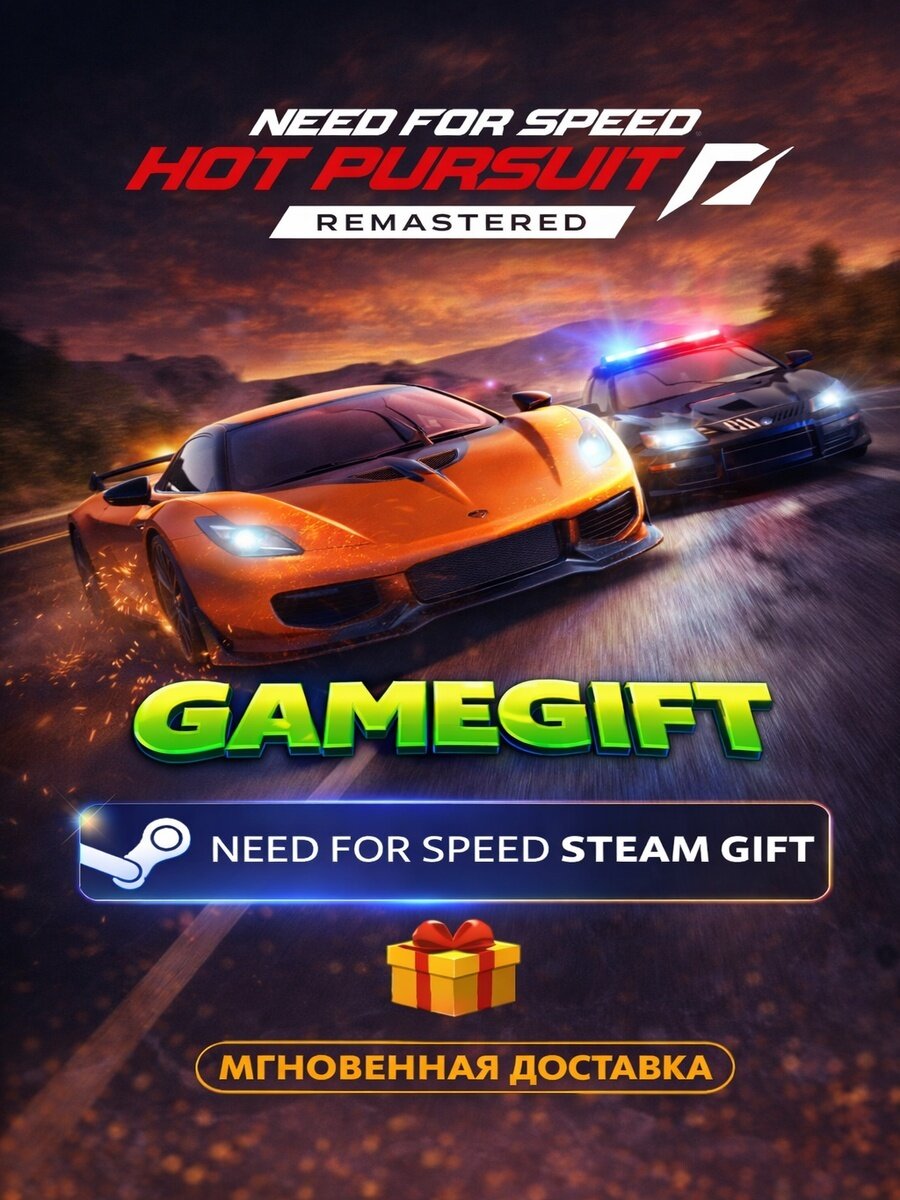 Игра Need for Speed™ Hot Pursuit Remastered для STEAM ПК (PC) | Страна активации - Филиппины | Подарком на Ваш аккаунт | Автовыдача