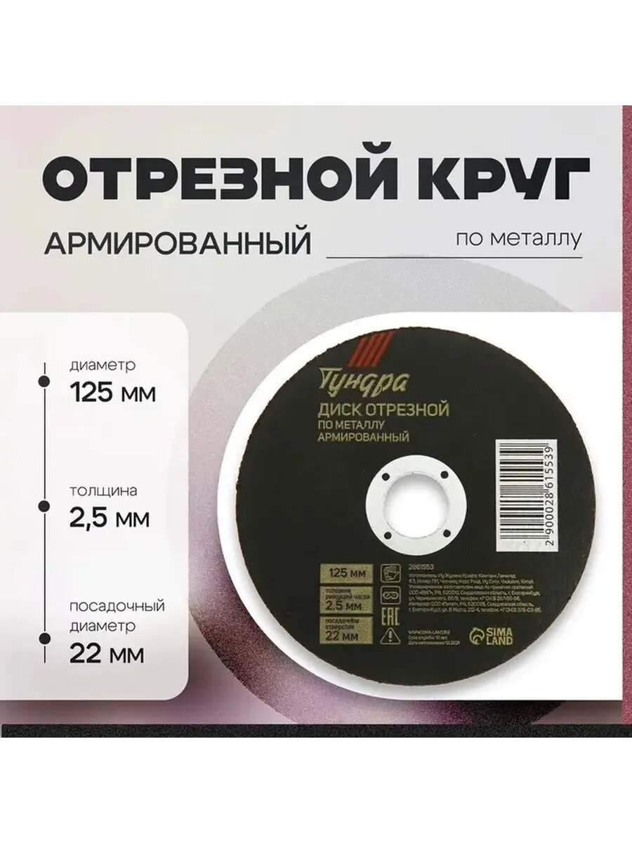 Армированный отрезной диск для металла 125 мм