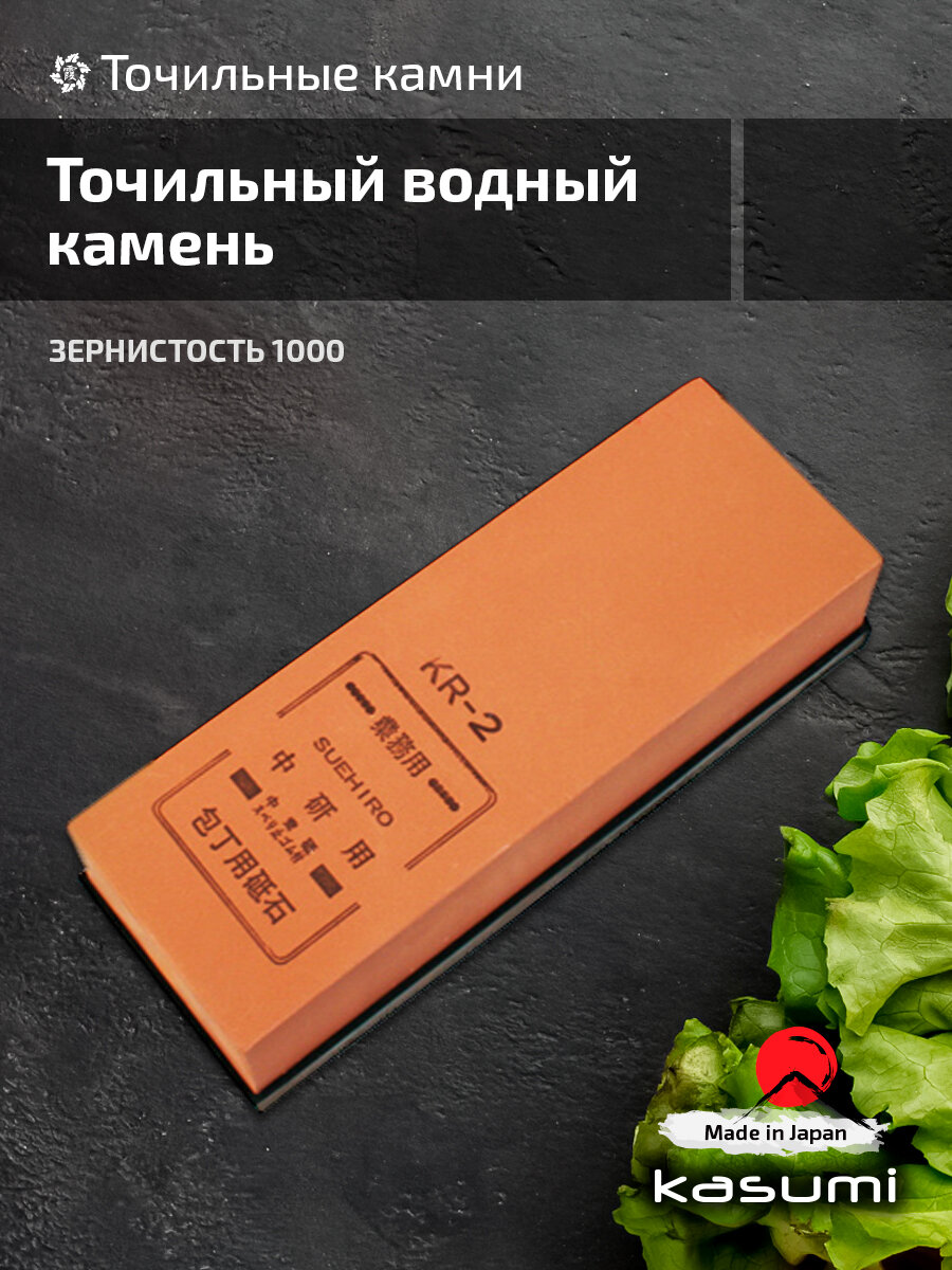 Точильный камень Suehiro KR-2, японский, водный, #1000, 1 штука
