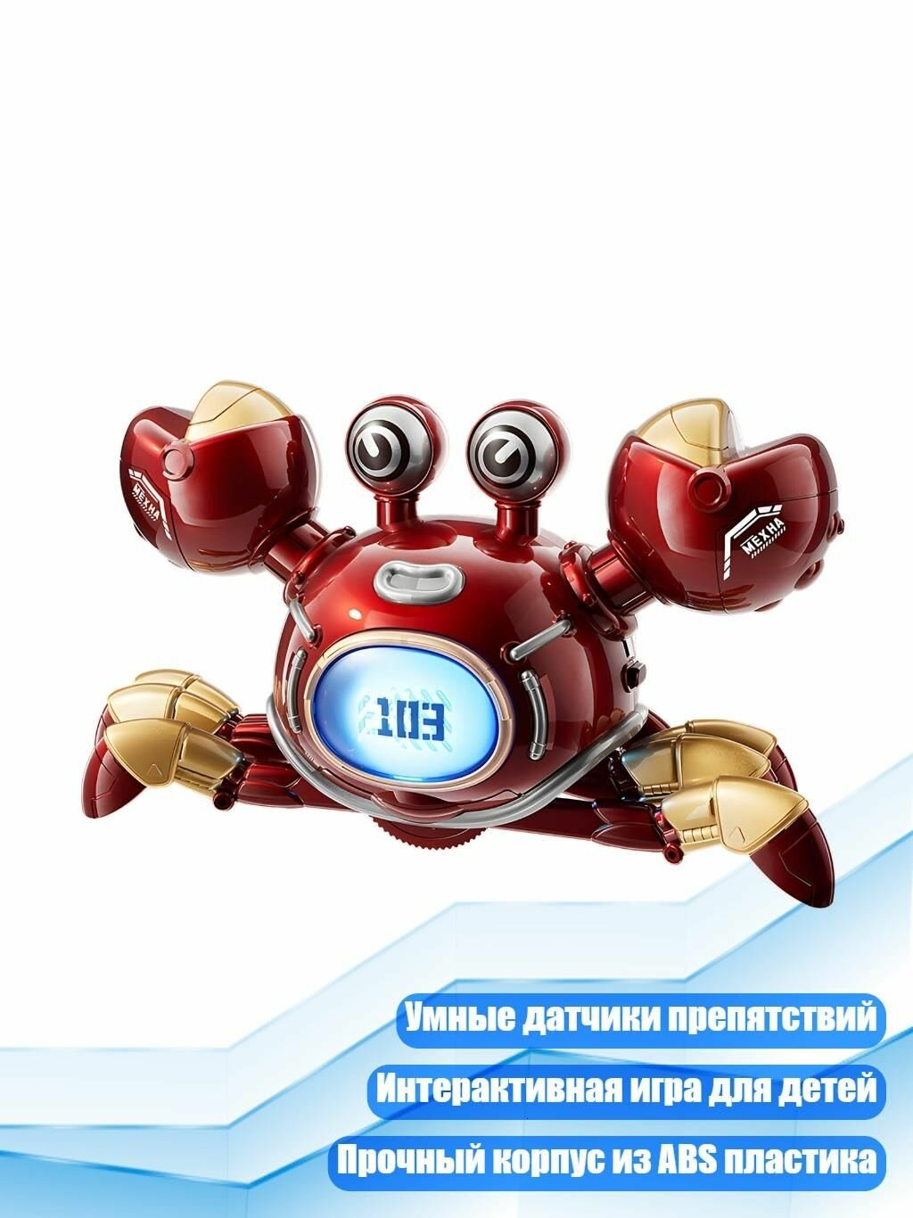 Робот-краб с реалистичными движениями, интерактивный режим игры, корпус из ABS, красный