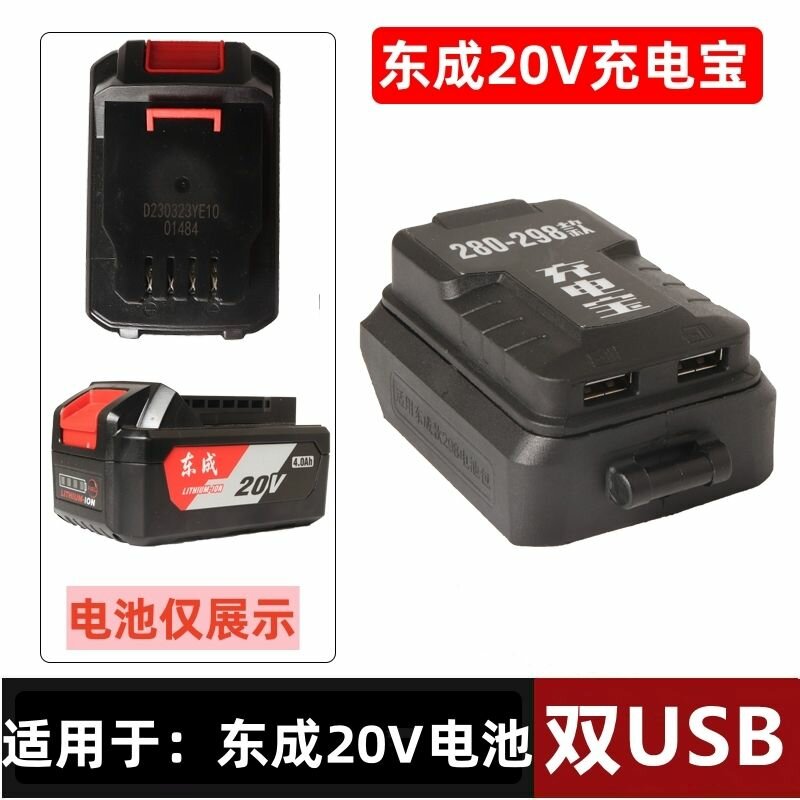 Портативный зарядный блок Dongcheng 18V 20V с литиевой батареей, быстрая зарядка, USB-зарядка, универсальный светильник Dongcheng