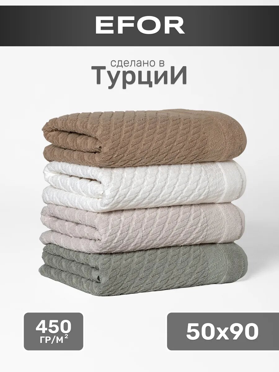 Турецкие полотенца банные махровые 50х90 - 4шт