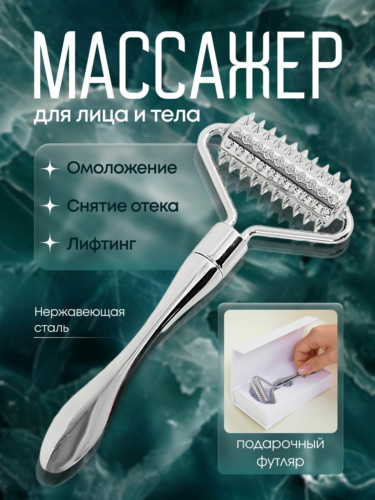 Массажер для лица, шеи, головы и тела роликовый, мезороллер